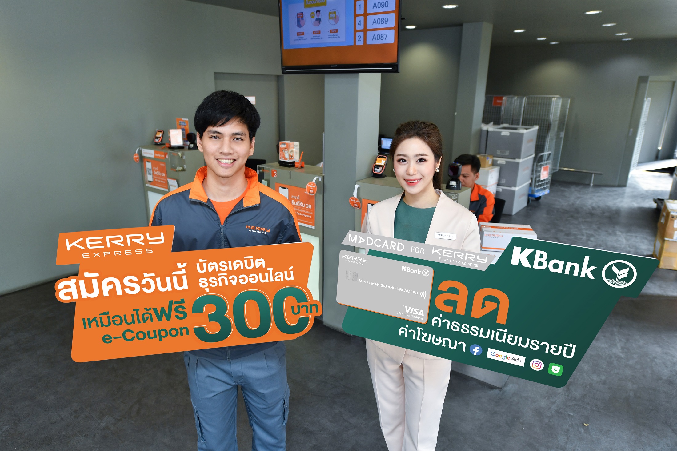 KBANK จับมือ เคอรี่ เอ็กซ์เพรส เปิดตัวบัตรเดบิต MADCARD FOR KERRY ...