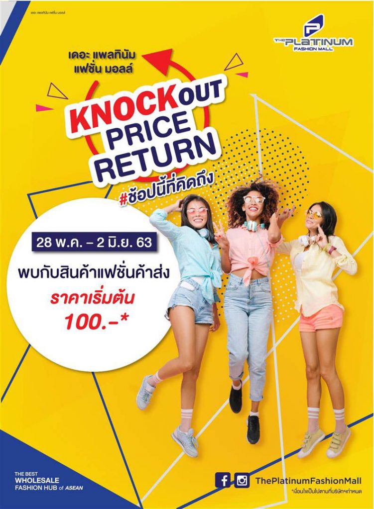 เดอะ แพลทินัม แฟชั่น มอลล์ จัดงาน “The Platinum Knockout Price Return ...