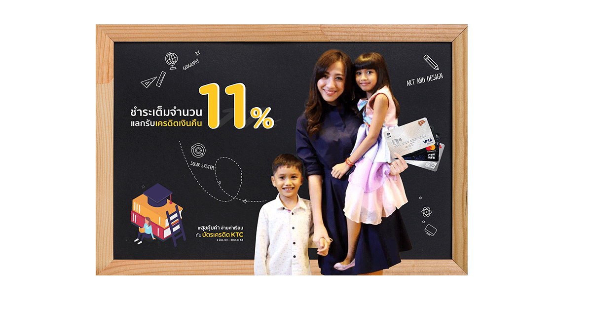 KTC ผนึกสถาบันการศึกษาร่วมแบ่งเบาภาระผู้ปกครองรับเปิดเทอม - มิติหุ้น ...