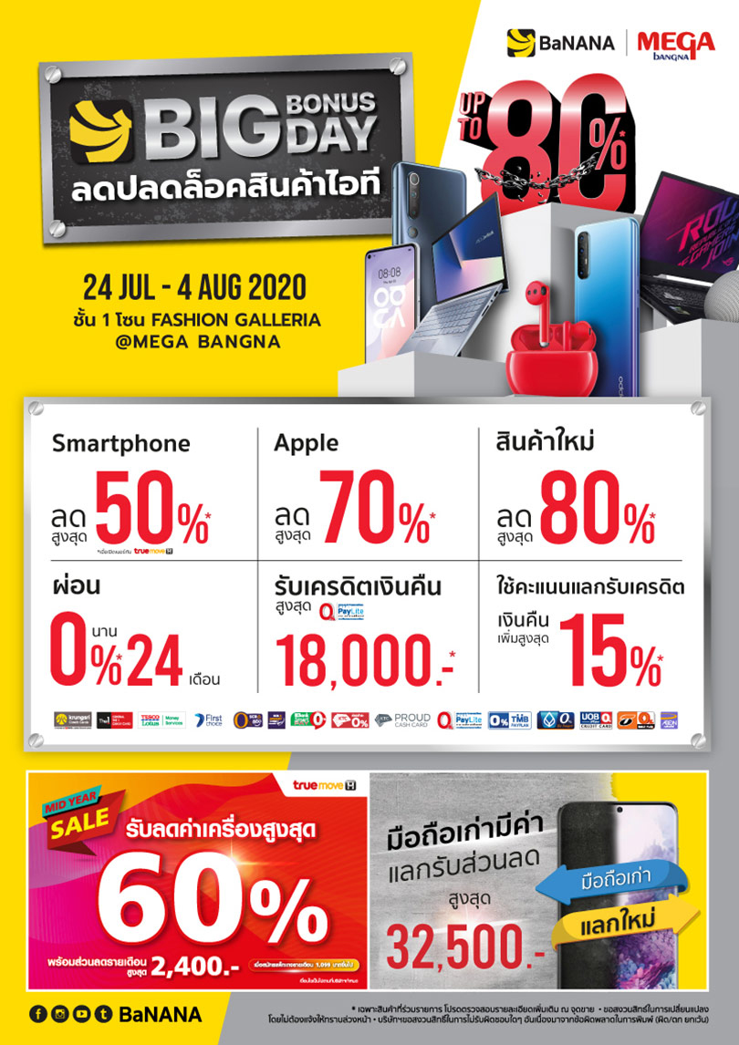 COM7 จัดงาน BaNANA BIG BONUS DAY 2020 ลดสูงสุด 80% พบกัน 24 ก.ค. - 4 ...