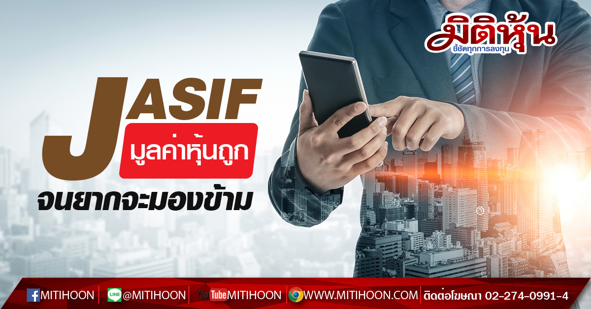 jasif - มิติหุ้น | ชี้ชัดทุกการลงทุน