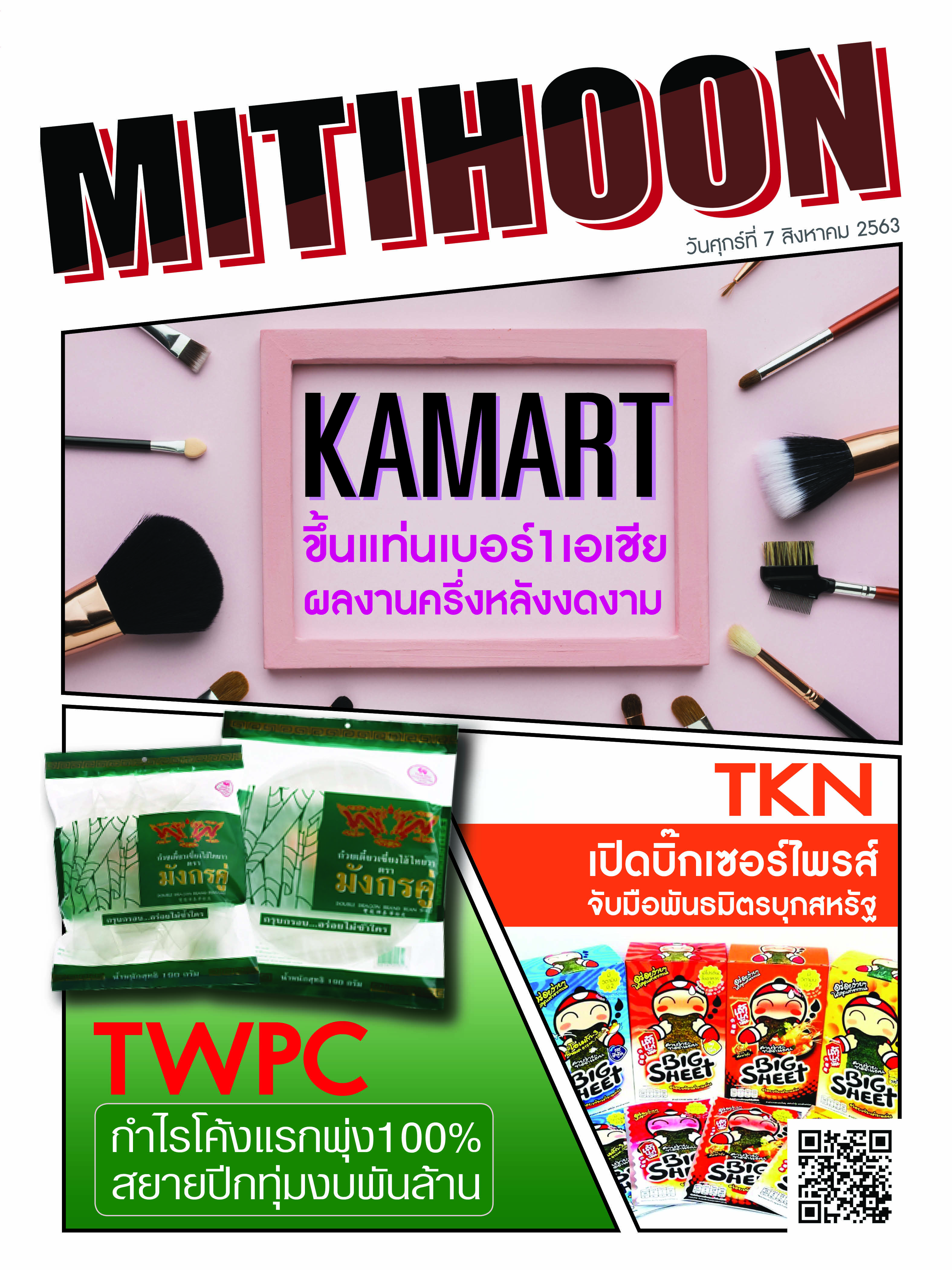 1 Mitihoon 070863 - มิติหุ้น | ชี้ชัดทุกการลงทุน