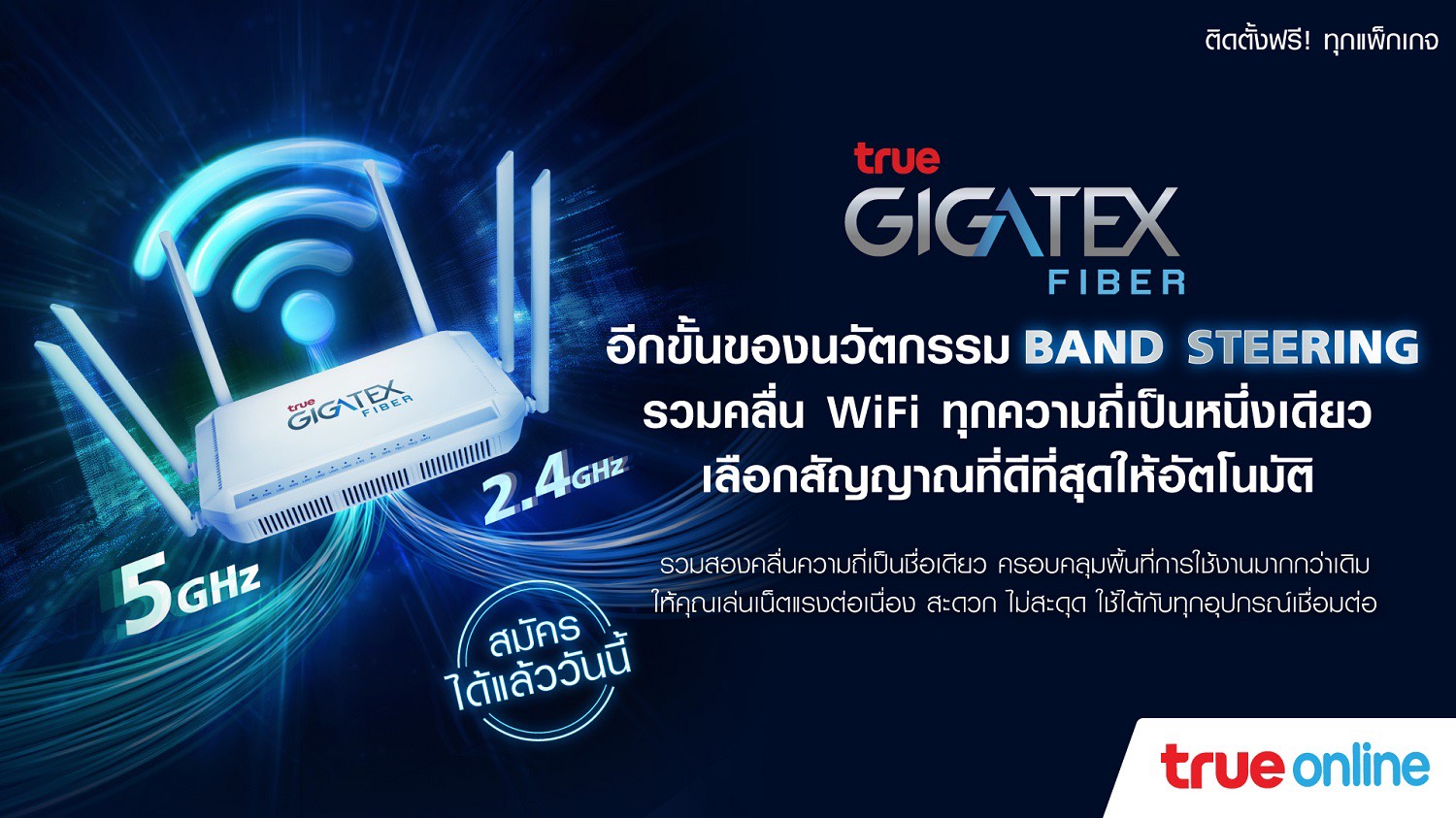 ทรูออนไลน์ เผยนวัตกรรมสุดล้ำ “Band Steering” ใน TrueGigatex Fiber ...