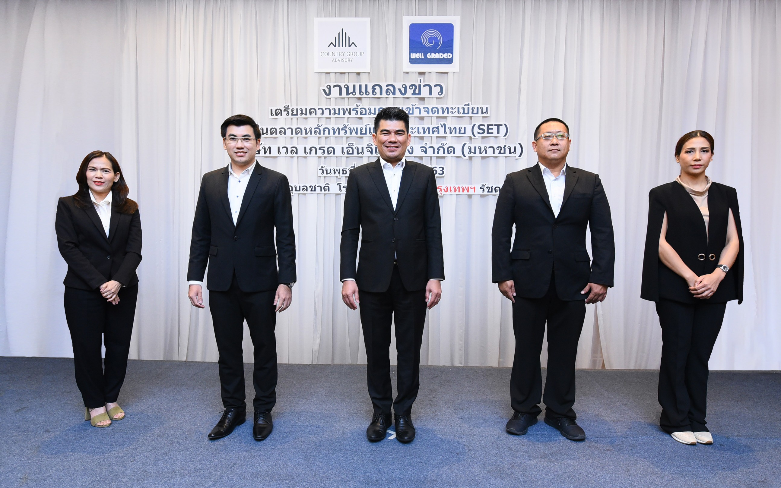 WGE พร้อมเข้าจดทะเบียนในตลาดหลักทรัพย์ฯ - มิติหุ้น | ชี้ชัดทุกการลงทุน