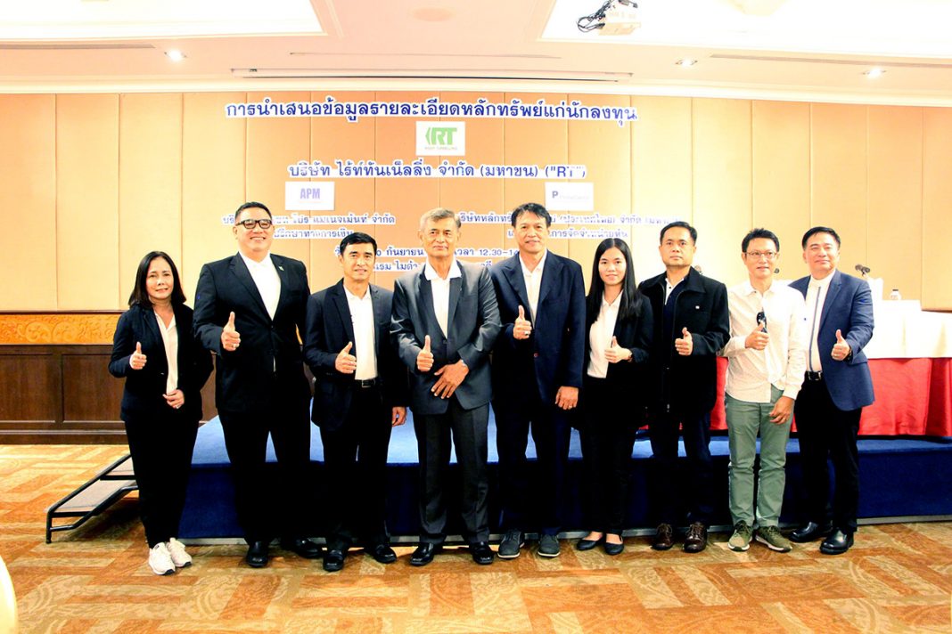 RT ควง APM PST เดินสายโรดโชว์ให้ข้อมูลนักลงทุน จ.นครปฐม - มิติหุ้น | ชี้ชัดทุกการลงทุน