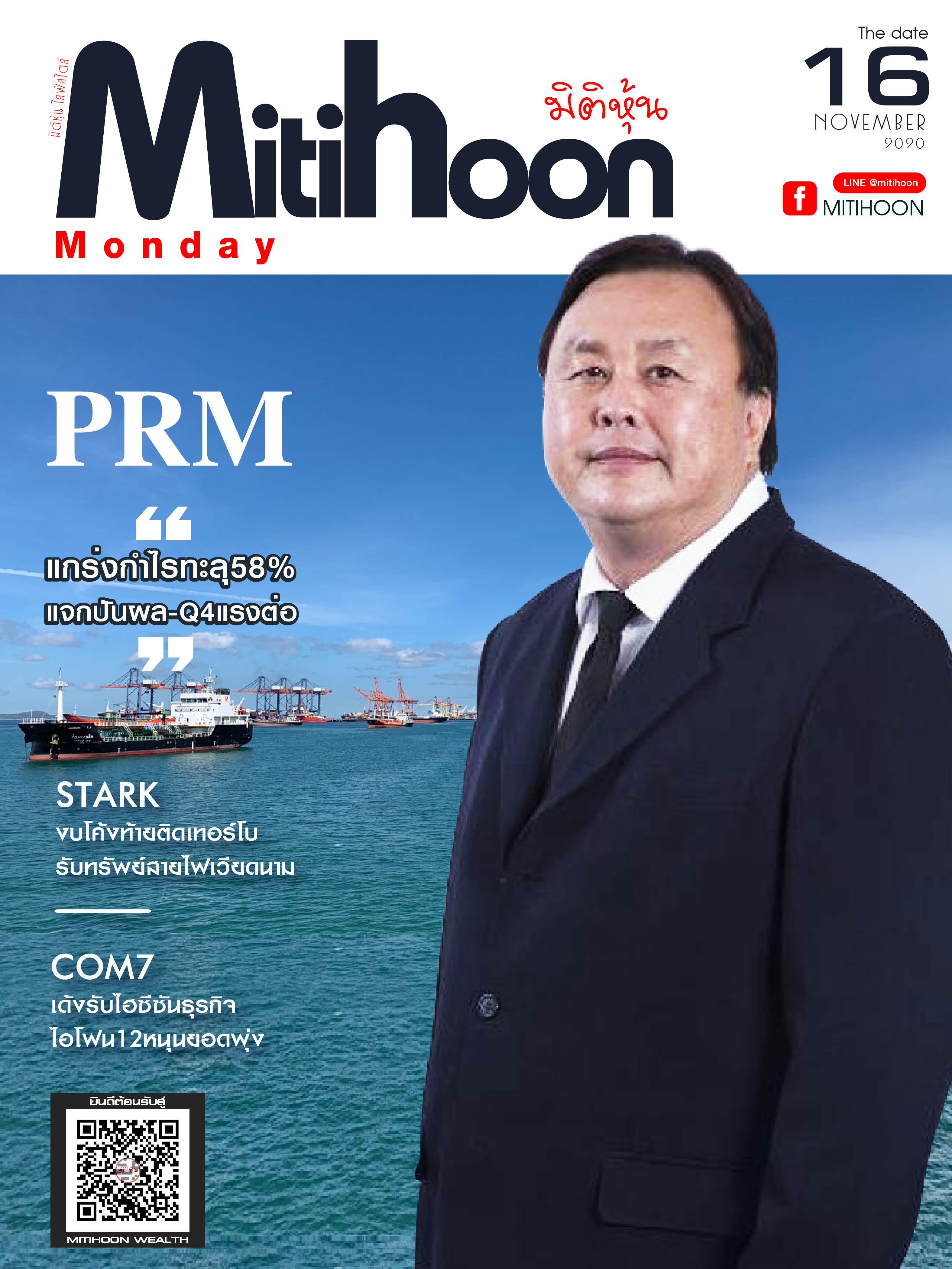 1 Mitihoon 161163 - มิติหุ้น | ชี้ชัดทุกการลงทุน