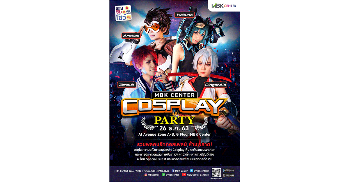 MBK รวมพลคนรักคอสเพลย์ในงาน MBK CENTER COSPLAY PARTY ตื่นตากับขบวน ...