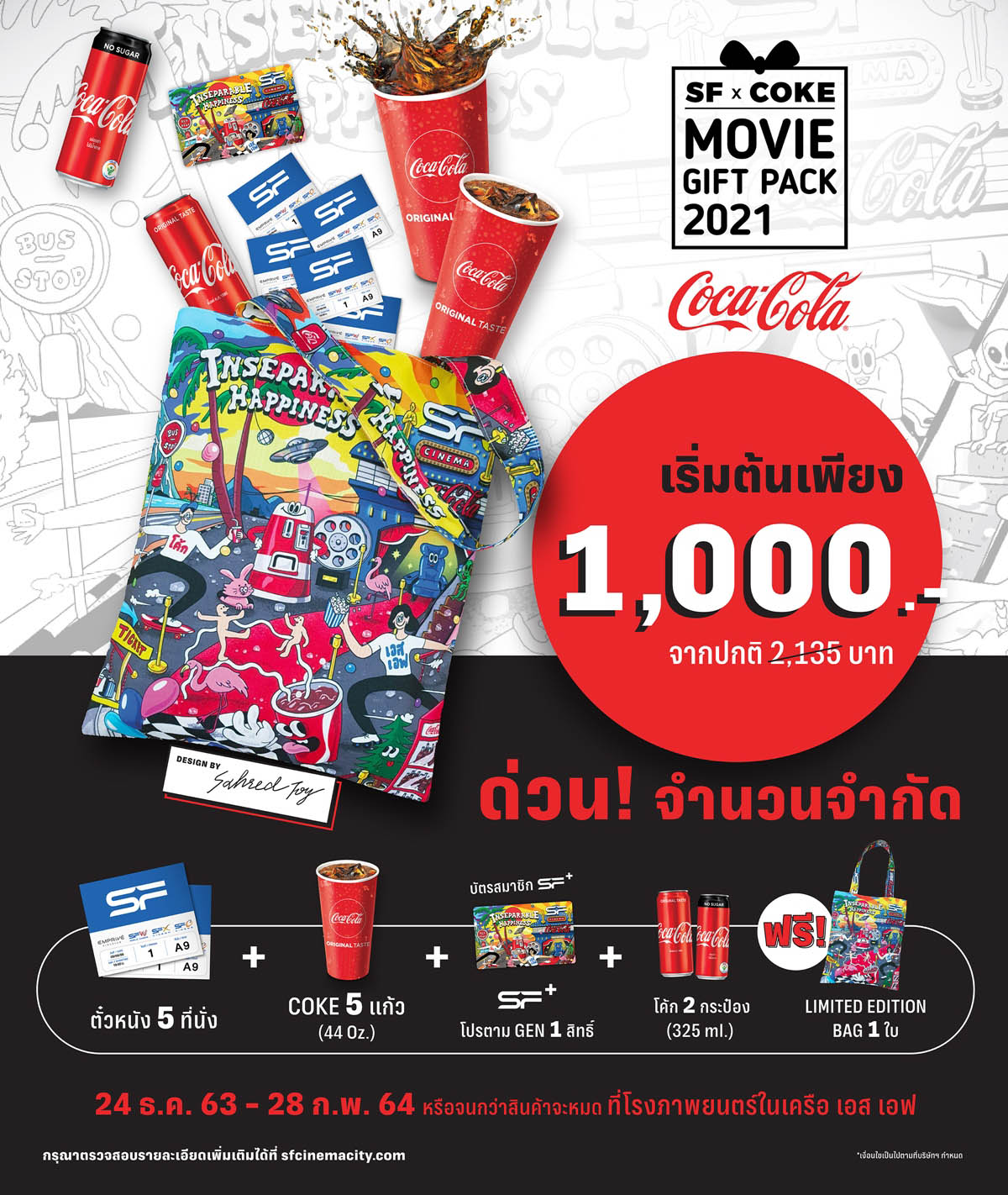 SF Coke Movie Gift Pack 2021 - มิติหุ้น | ชี้ชัดทุกการลงทุน