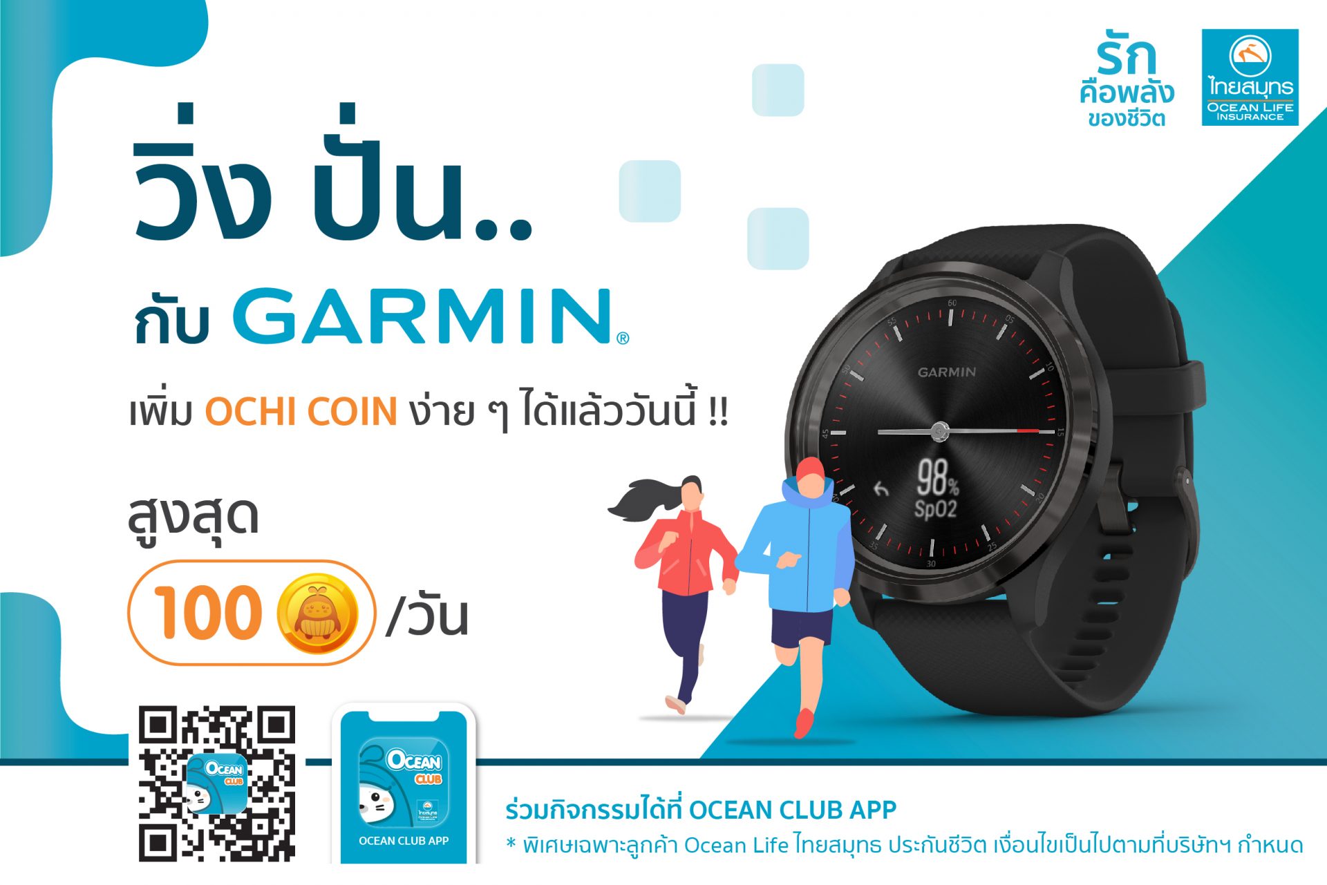 OCEAN LIFE ไทยสมุทร จับมือ GARMIN เชื่อมต่อ OCEAN CLUB APP เอาใจลูกค้า ...