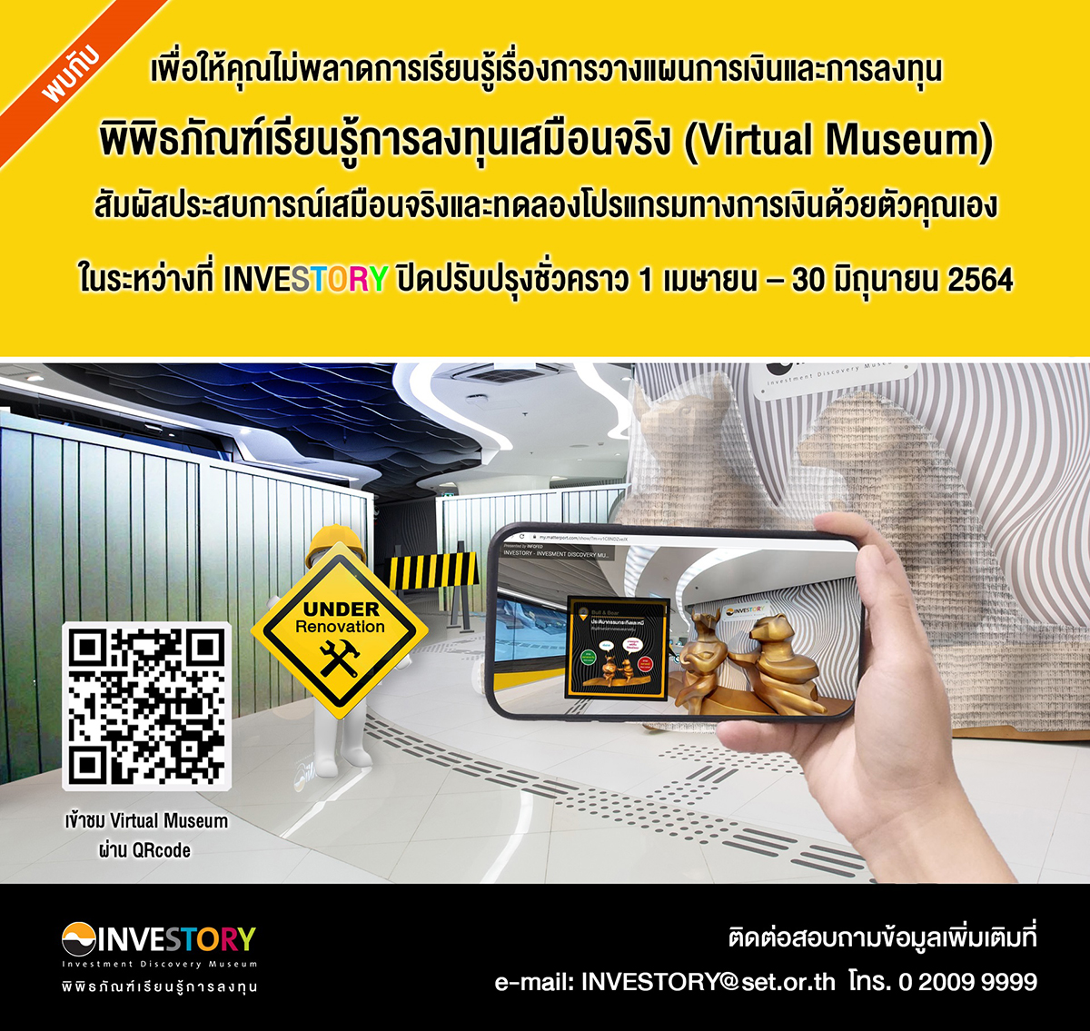 ชวนเยี่ยมชม INVESTORY พิพิธภัณฑ์เรียนรู้การลงทุนเสมือนจริง (Virtual ...