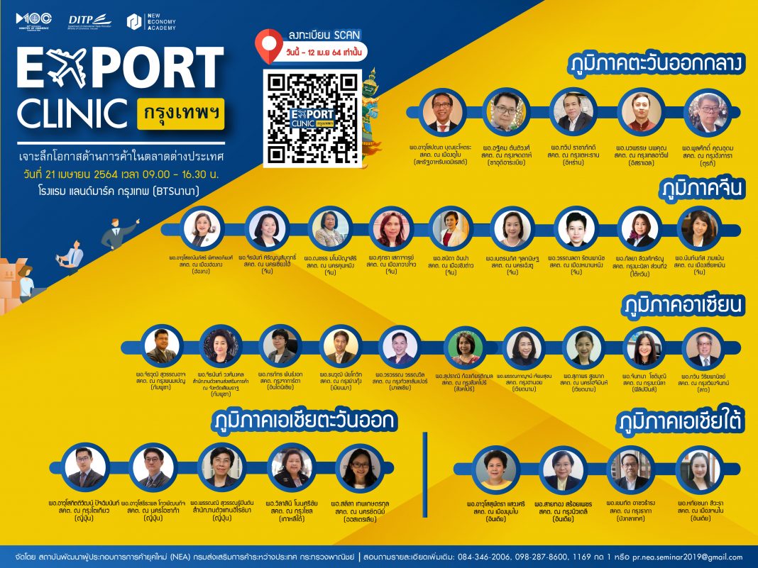 DITP ชวนผู้ประกอบการไทยเปิดโลกการค้า 5 ภูมิภาค ในโครงการ “กิจกรรมเจาะลึกโอกาสด้านการค้าในตลาด ...