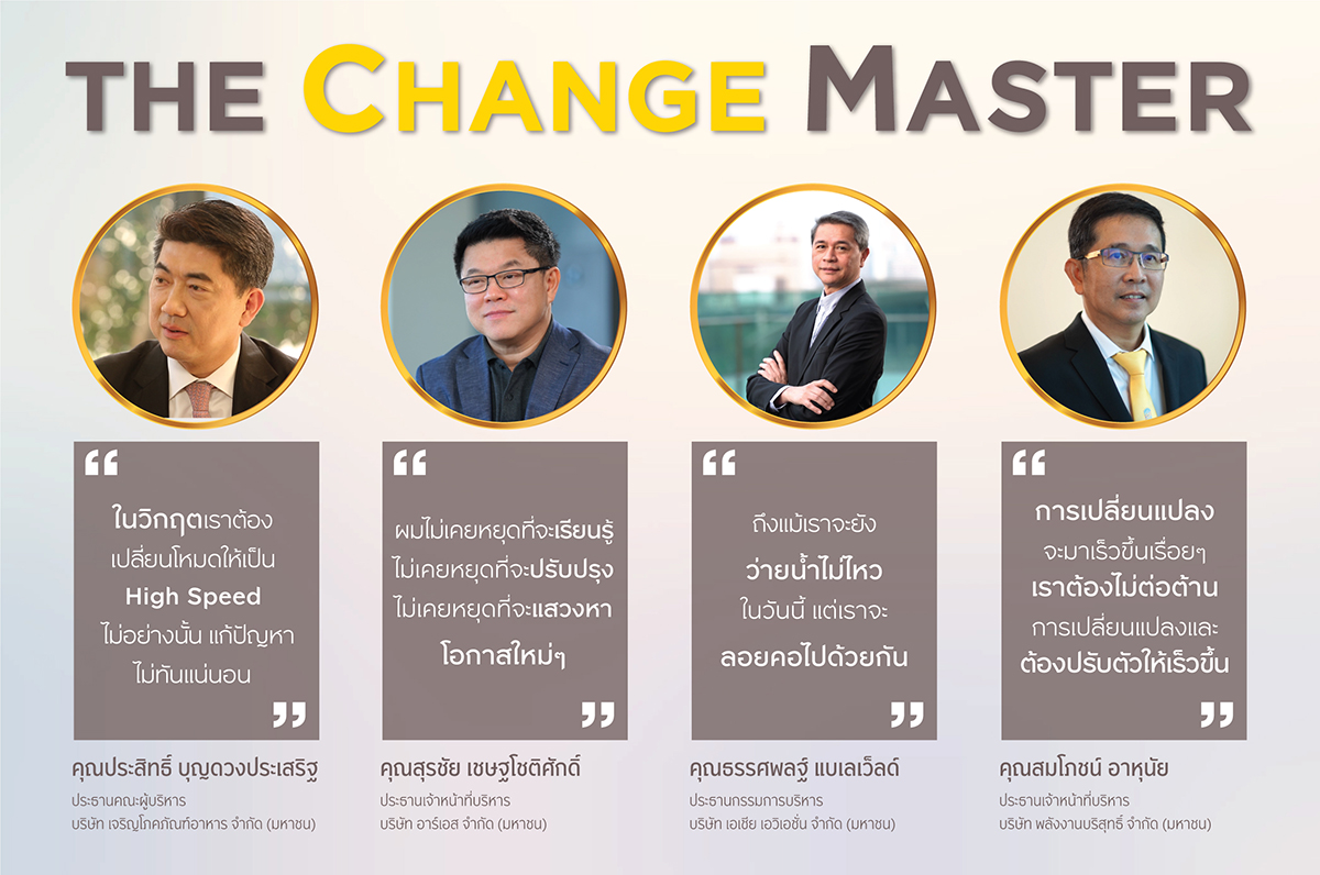 “THE CHANGE MASTER” เปิดมุมคิด 4 ซีอีโอแถวหน้าเมืองไทย กับโปรเจคถอดรหัส ...