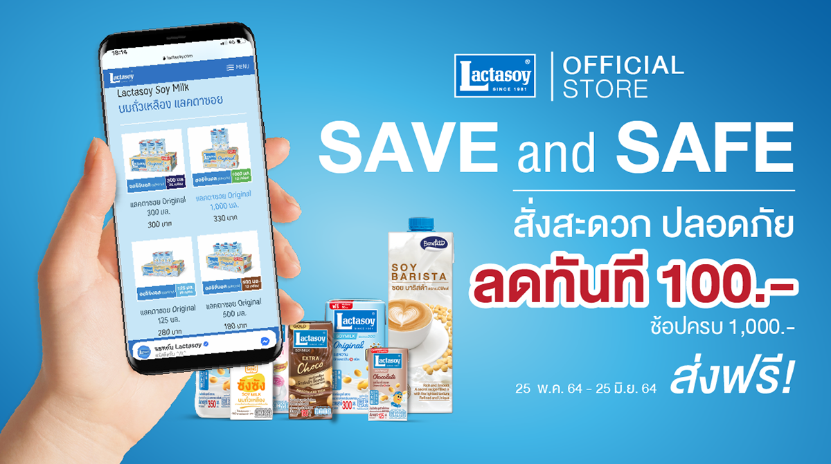 02_แลคตาซอย Save _ Safe - มิติหุ้น | ชี้ชัดทุกการลงทุน