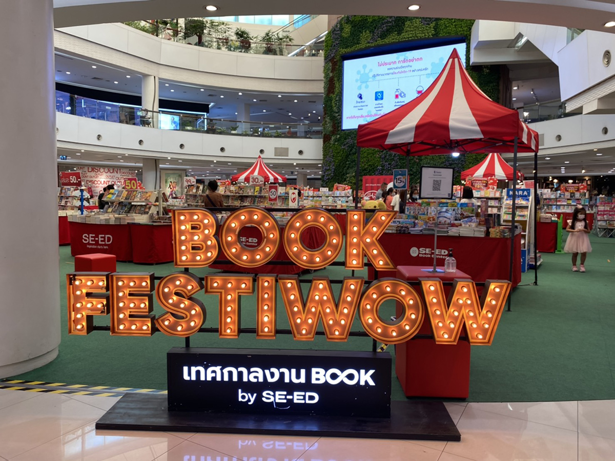 พาราไดซ์ พาร์ค ร่วมกับ ซีเอ็ด ชวนนักอ่านมา BOOK FESTIWOW เทศกาลงาน BOOK by SE-ED - มิติหุ้น ...