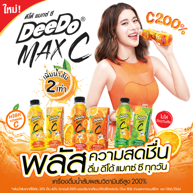 ฟู้ดสตาร์ เปิดตัวผลิตภัณฑ์ใหม่ “Deedo Max C” ก้าวสู่ความสดชื่น ดับเบิ้ล ...