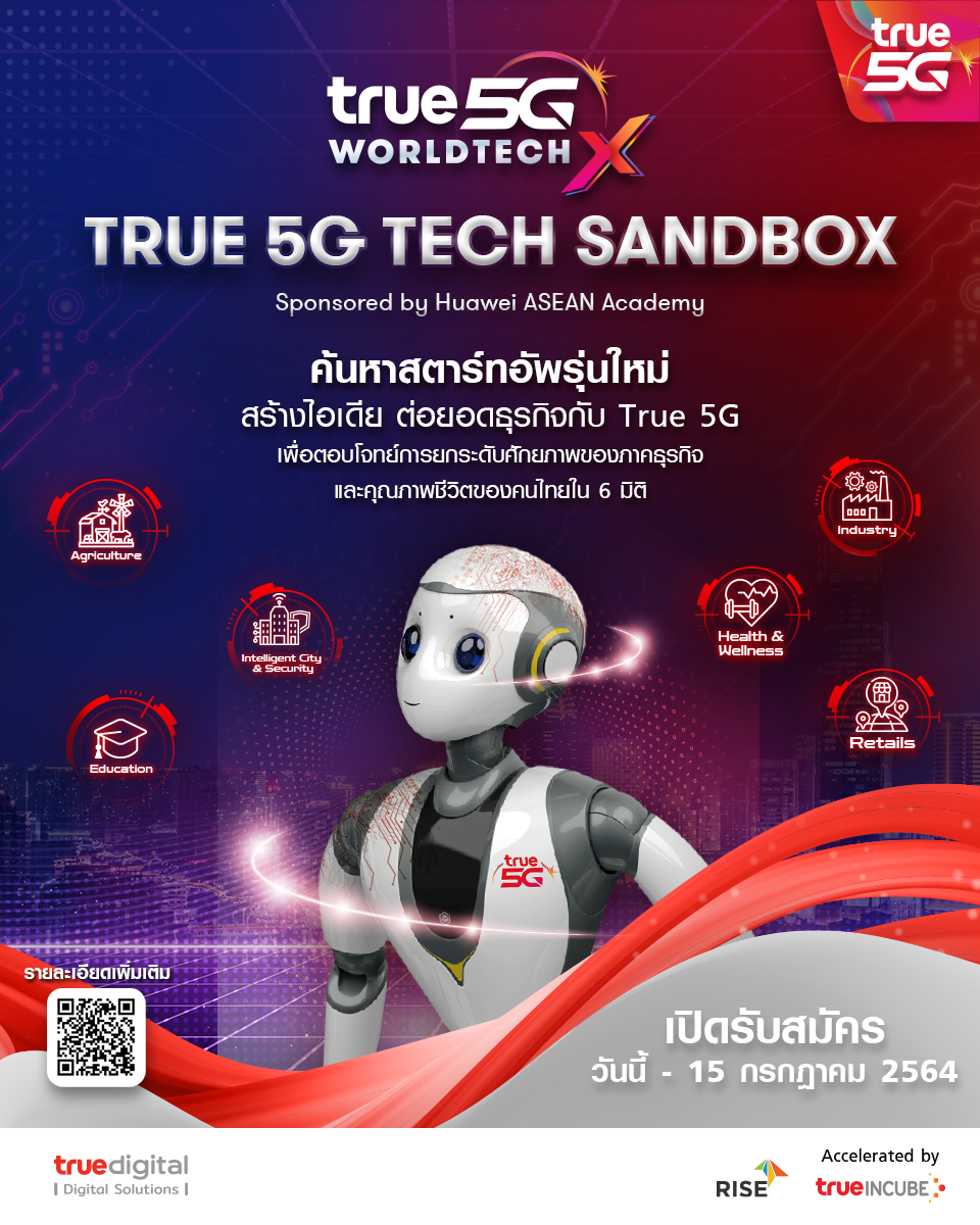 ทรู เปิดโครงการ “True 5G Tech Sandbox” - มิติหุ้น | ชี้ชัดทุกการลงทุน