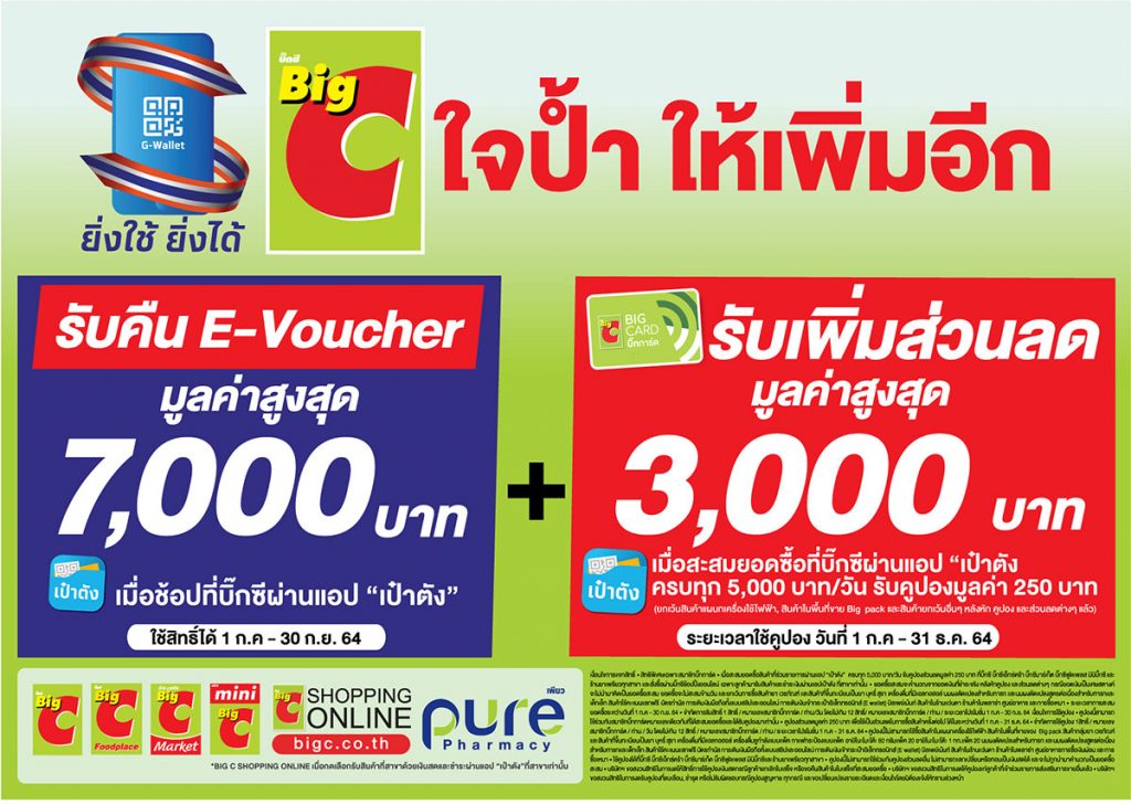 BJC Big C ข่าวประชาสัมพันธ์: บิ๊กซี ทุกสาขา ร่วมโครงการ “ยิ่งใช้ยิ่งได้ ...
