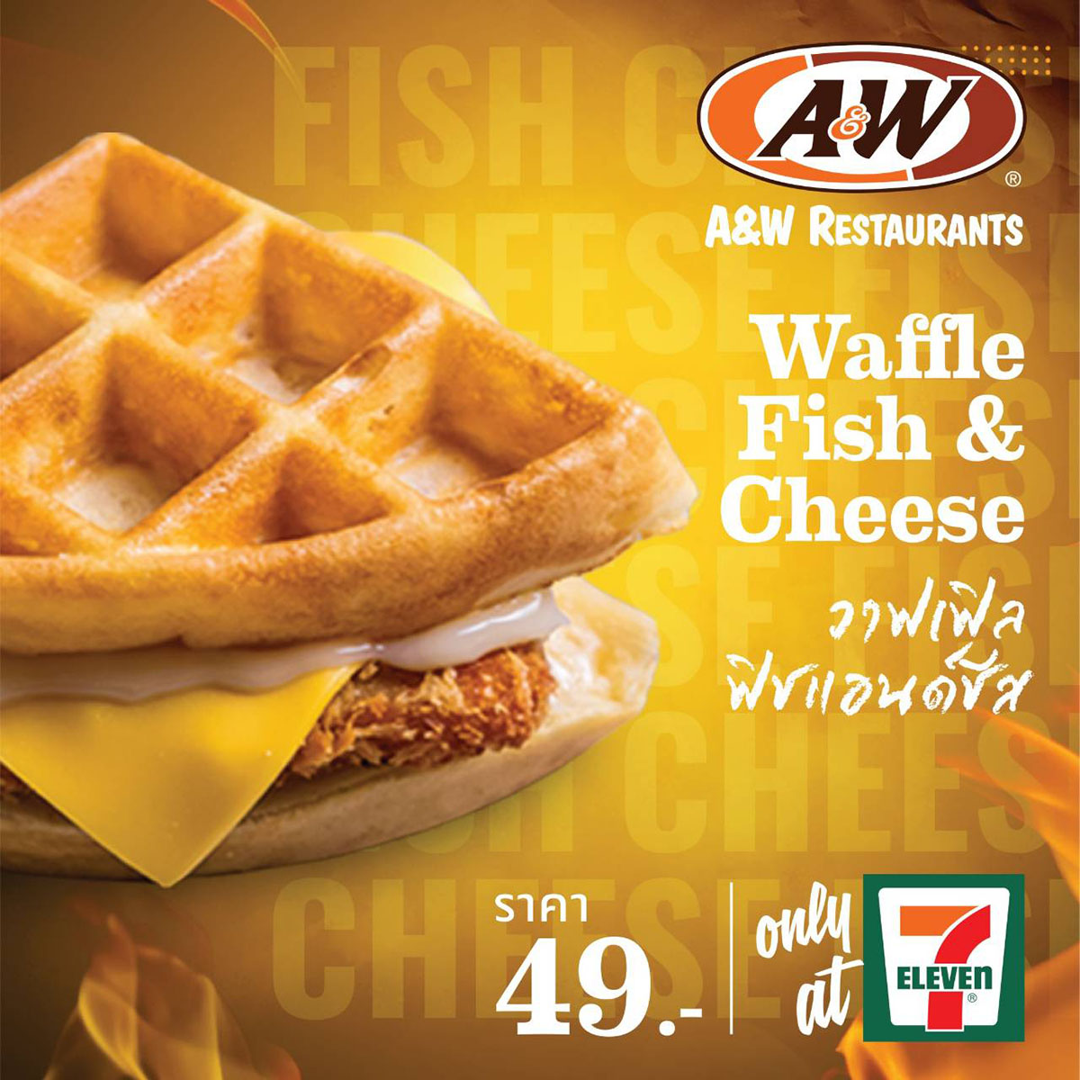 A&W ส่งเมนูสุดฮิต “Waffle All Day” บุก 7-ELEVEN พร้อมเสิร์ฟ 18 สาขา ...