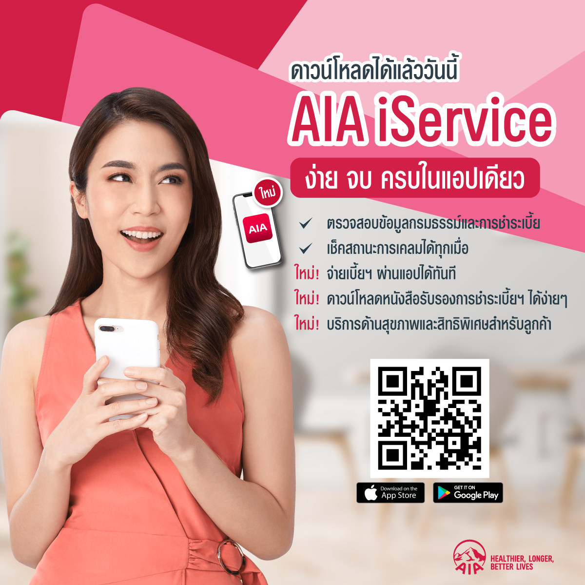 เอไอเอ ประเทศไทย เปิดตัวแอปพลิเคชัน AIA iService โฉมใหม่ เอาใจลูกค้ายุคดิจิทัล - มิติหุ้น | ชี้ ...