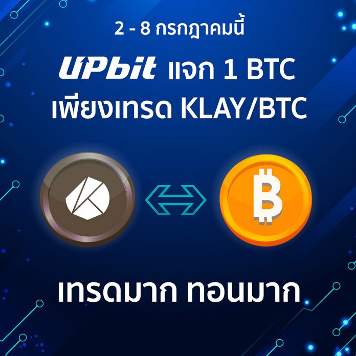 Upbit Thailand จัดแข่งเทรด KLAY/BTC - มิติหุ้น | ชี้ชัดทุกการลงทุน