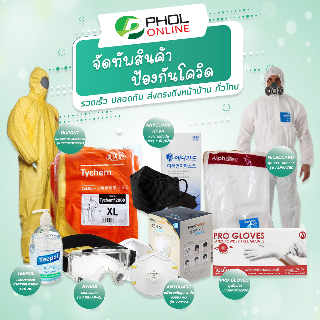 PHOL จัดทัพสินค้าป้องกันโควิดผ่านแพลตฟอร์มออนไลน์ - มิติหุ้น | ชี้ชัด ...