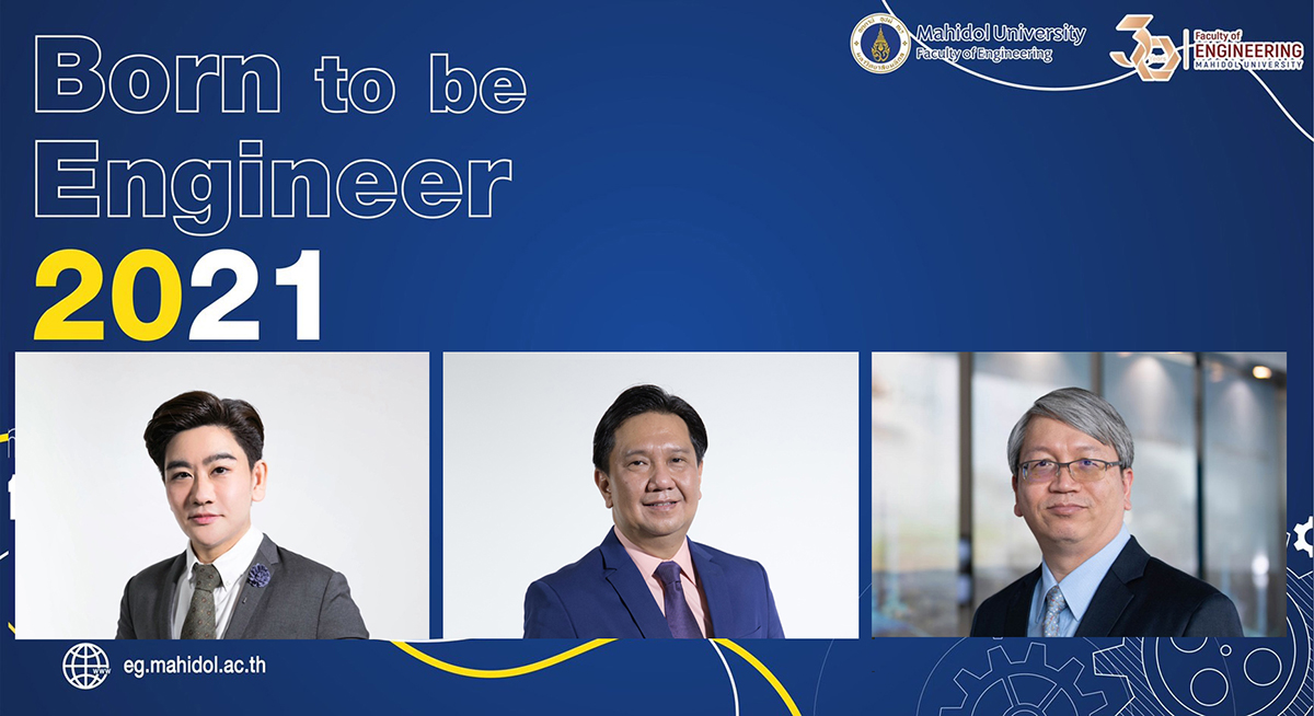 วิศวะมหิดล จัดงาน Born To Be Engineer 2021 ต้อนรับ นศ.ใหม่...สู่วิศวกร ...