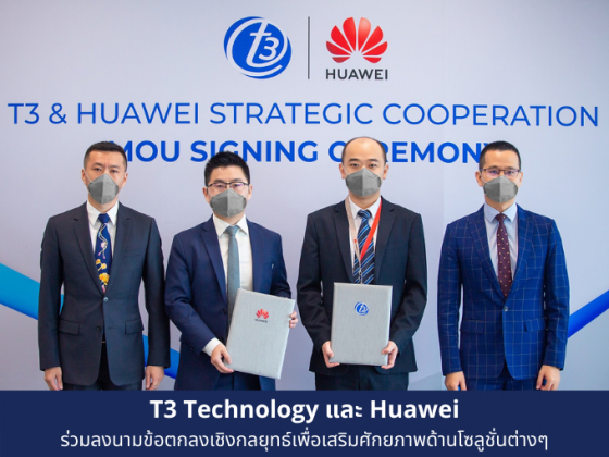 T3 Technology และ Huawei ลงนามข้อตกลงความร่วมมือเชิงกลยุทย์ - มิติหุ้น ...