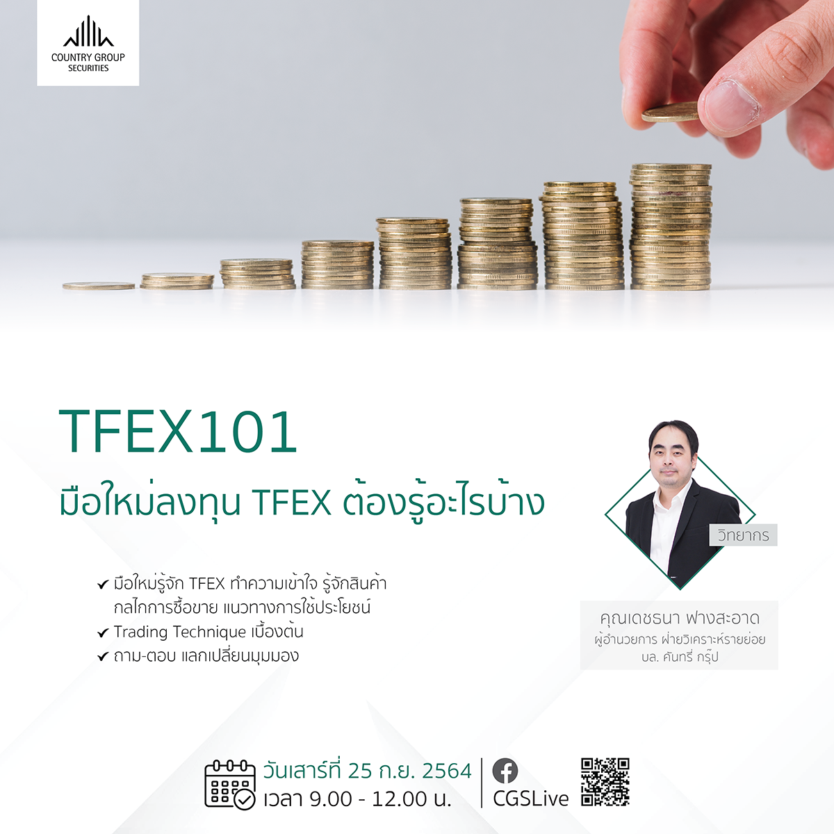 “บล. คันทรี่ กรุ๊ป” จัดสัมมนาออนไลน์ "TFEX 101 มือใหม่ลงทุน TFEX ต้องรู้อะไรบ้าง" - มิติหุ้น ...