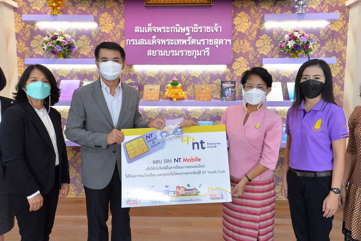NT CSR เปิดโอกาสการศึกษายุค New Normal มอบ SIM NT Mobile - มิติหุ้น ...