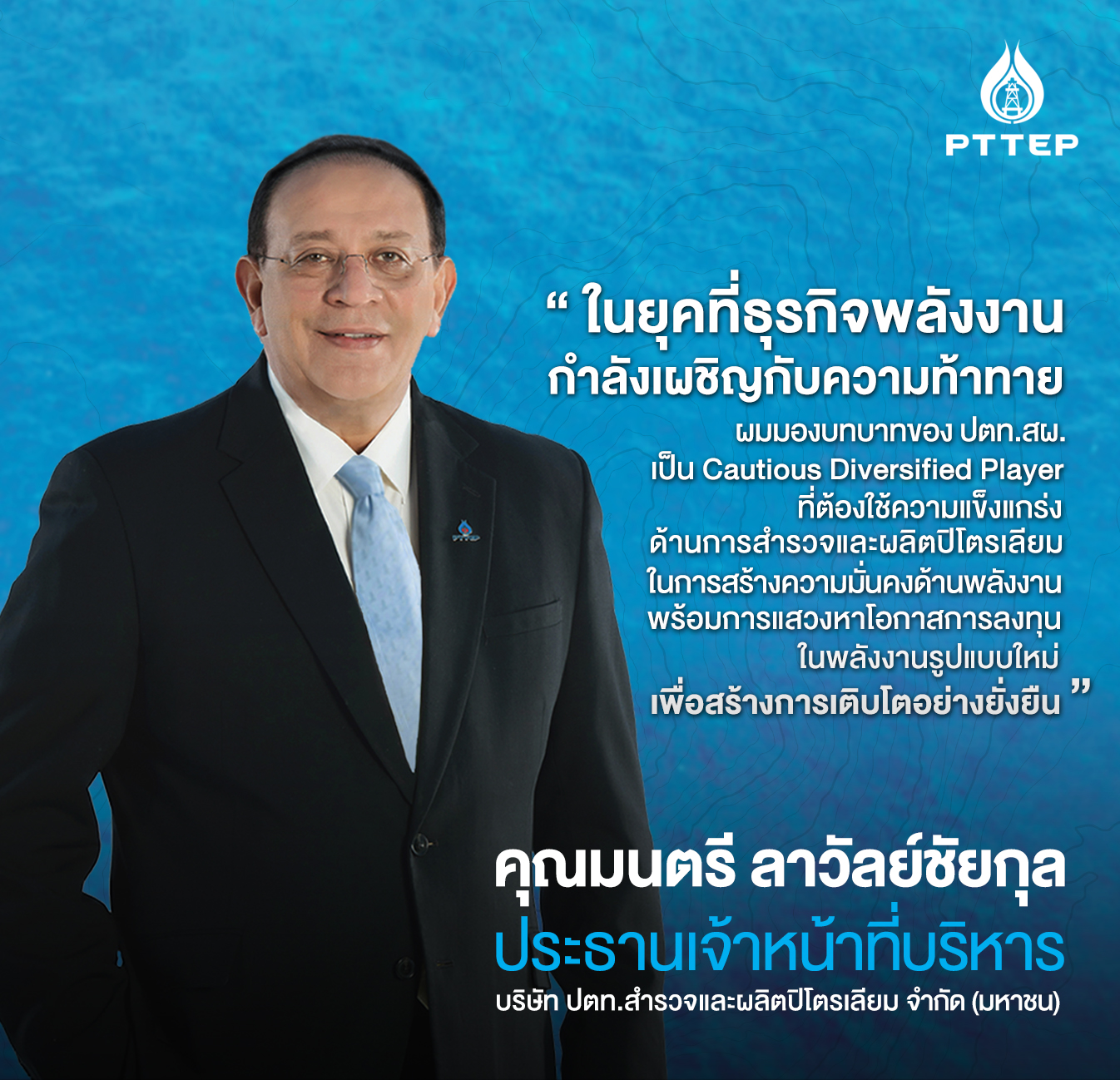 Banner_PTTEP CEO_Montri Rawanchaikul - มิติหุ้น | ชี้ชัดทุกการลงทุน