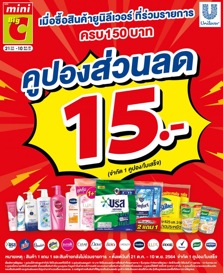 Mini Big C Pro คูปองส่วนลดสุดคุ้ม ประจำเดือนพฤศจิกายน - มิติหุ้น | ชี้ ...