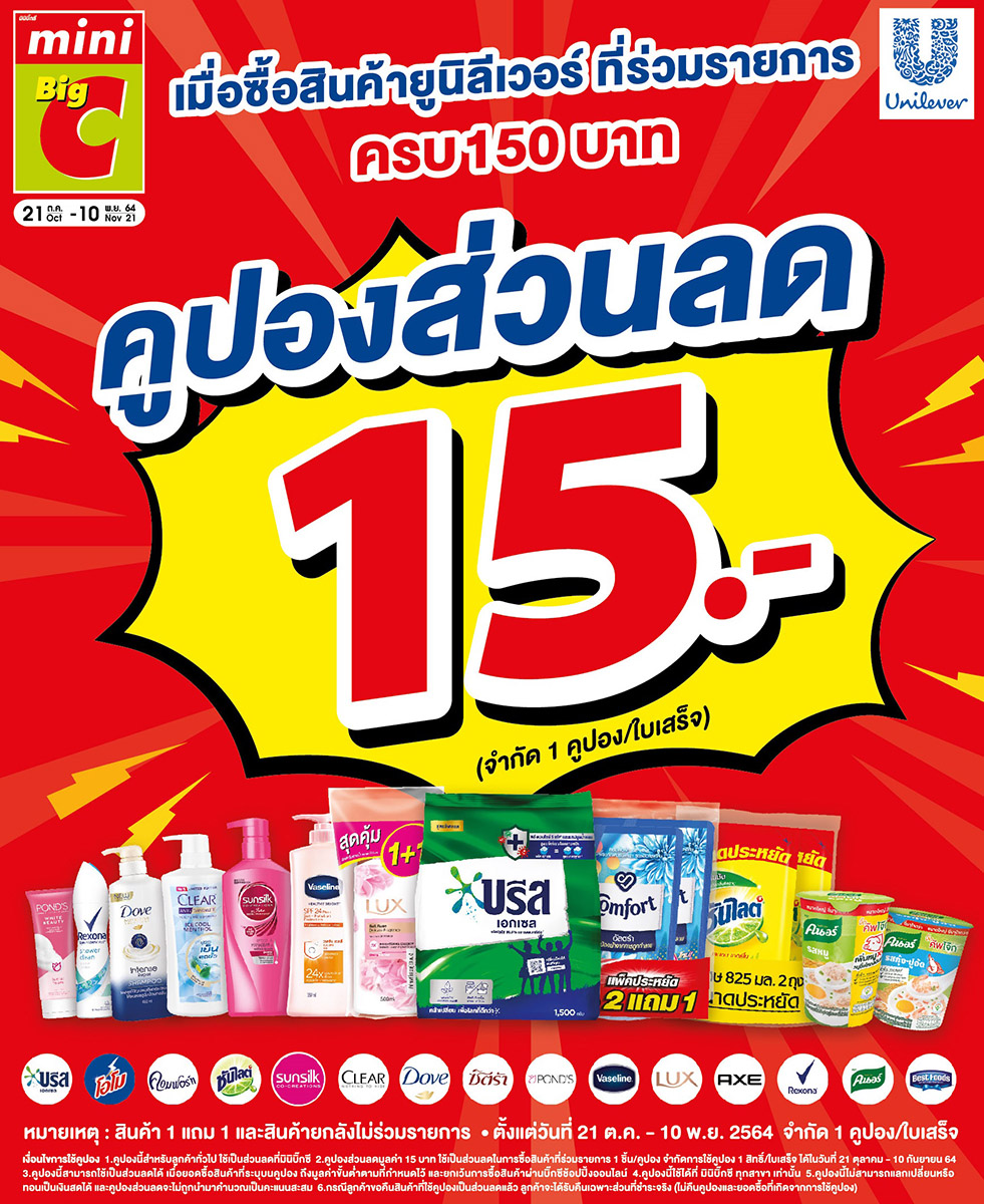 Mini Big C Pro คูปองส่วนลดสุดคุ้ม ประจำเดือนพฤศจิกายน - มิติหุ้น | ชี้ ...