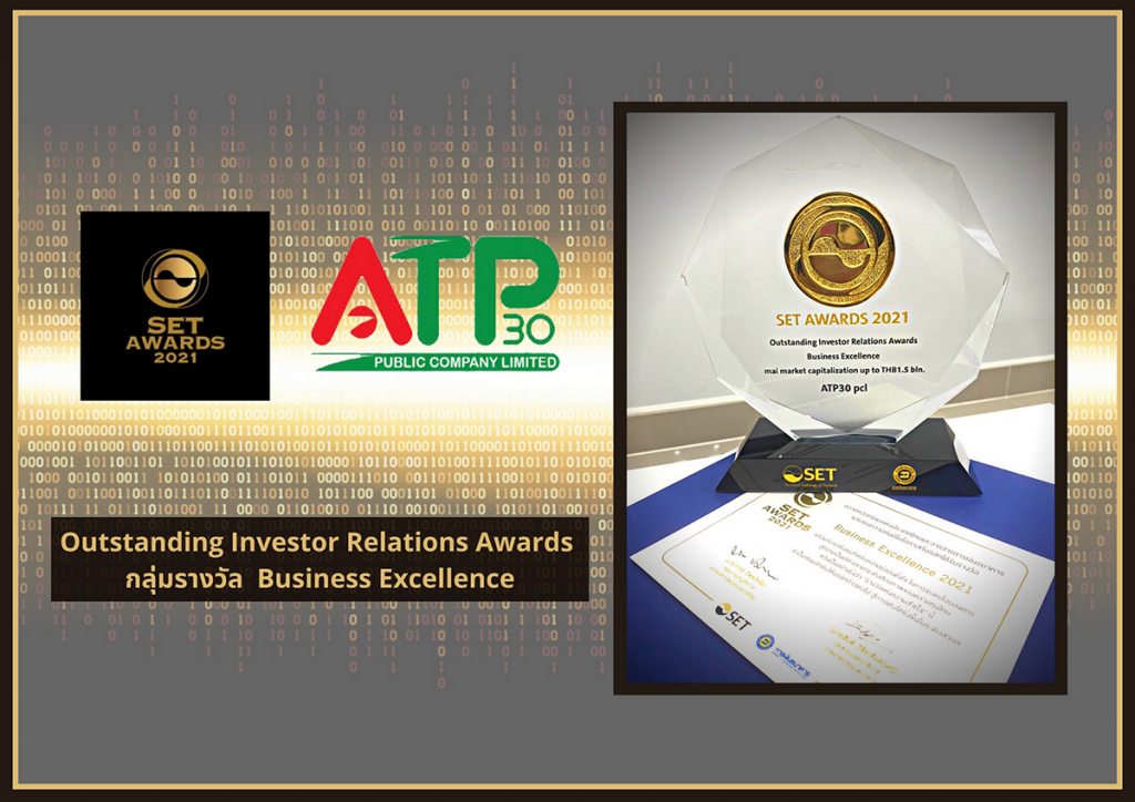 ATP30 คว้ารางวัล Outstanding Investor Relations Awards - มิติหุ้น | ชี้ชัดทุกการลงทุน