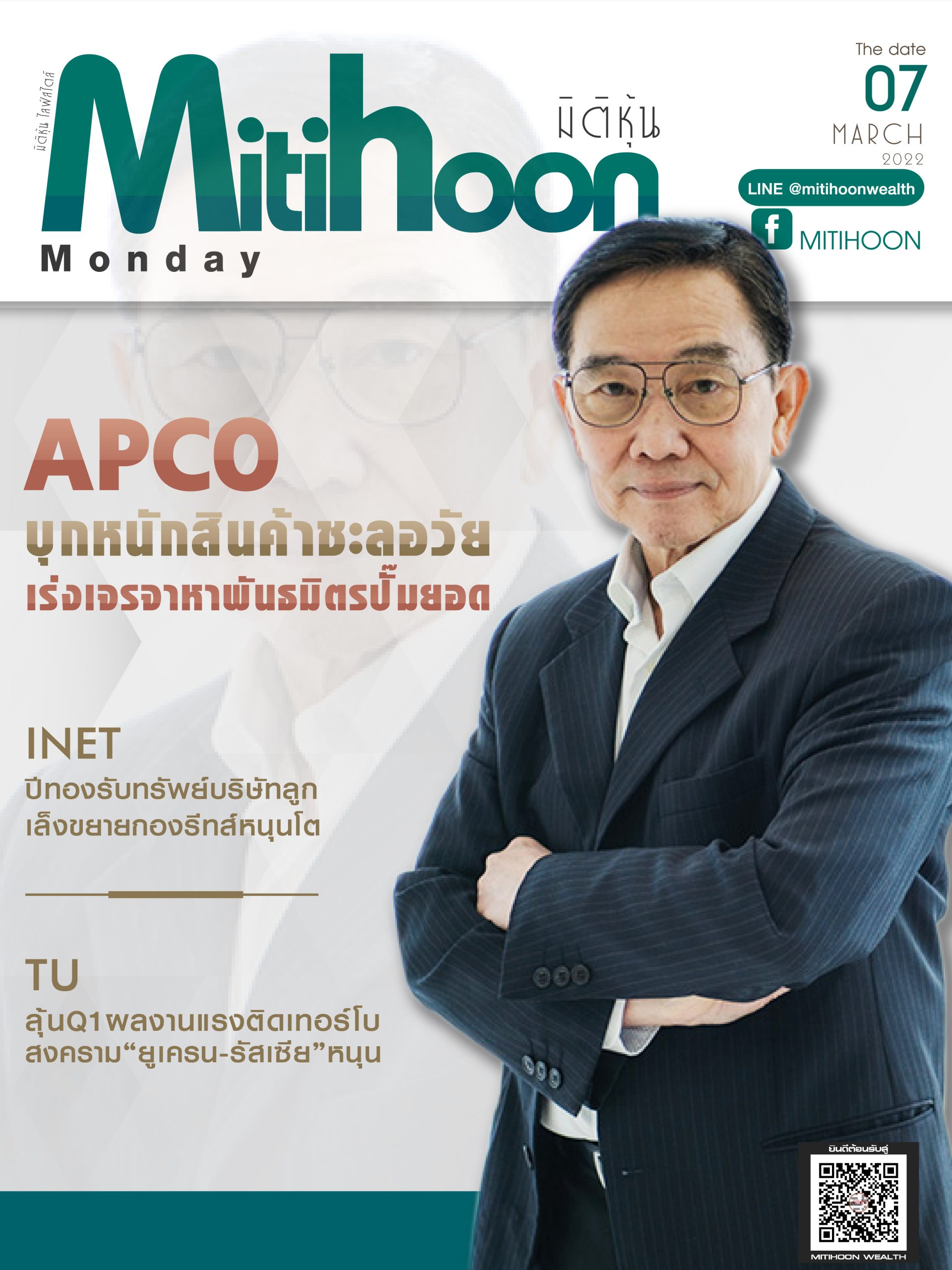 1 MITIHOON 070365 - มิติหุ้น | ชี้ชัดทุกการลงทุน