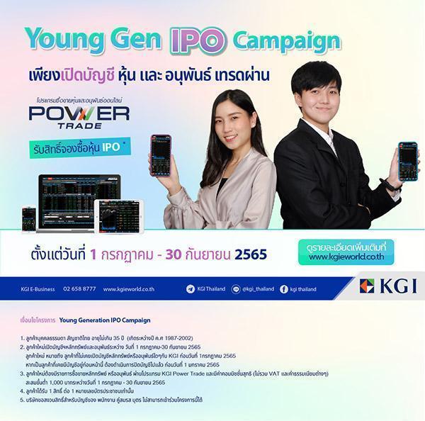 KGI เปิดตัวแคมเปญ Young Gen IPO Campaign ลุ้นรับสิทธิ์จองหุ้น IPO ...