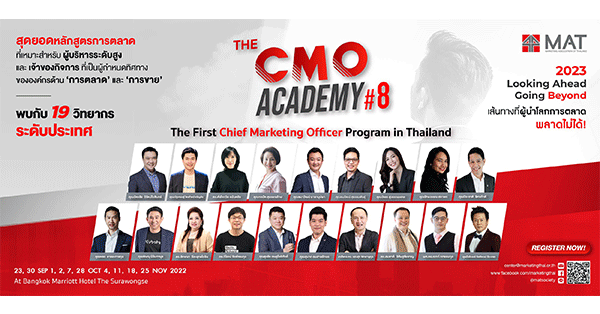 หลักสูตร The CMO Academy รุ่นที่ 8 - มิติหุ้น | ชี้ชัดทุกการลงทุน