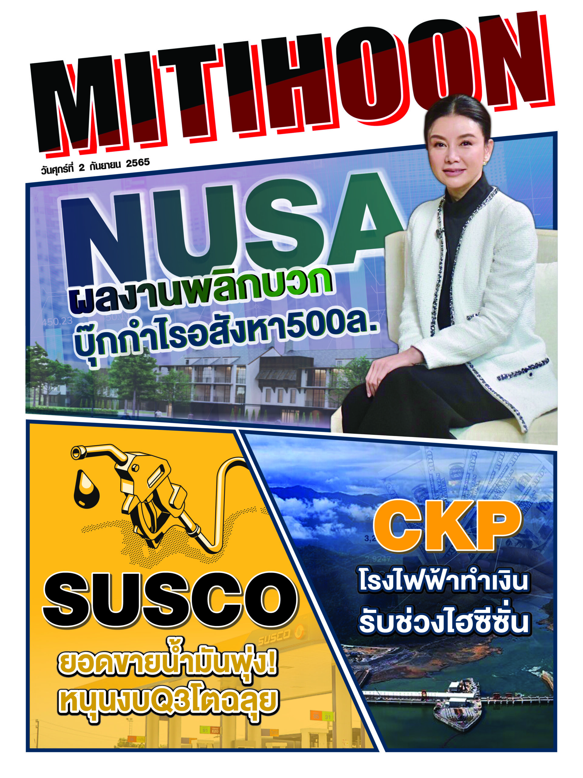 นสพ. “มิติหุ้น” ชี้ชัดทุกการลงทุน ฉบับวันที่ 2 กันยายน 65 - มิติหุ้น | ชี้ชัดทุกการลงทุน