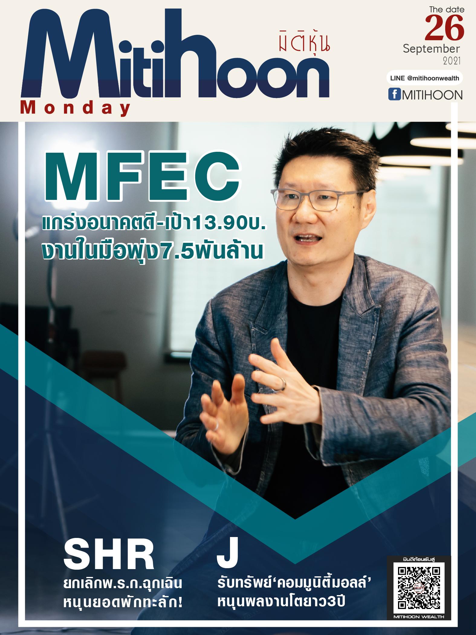นสพ. “มิติหุ้น” ชี้ชัดทุกการลงทุน ฉบับวันที่ 26 กันยายน 65 - มิติหุ้น | ชี้ชัดทุกการลงทุน