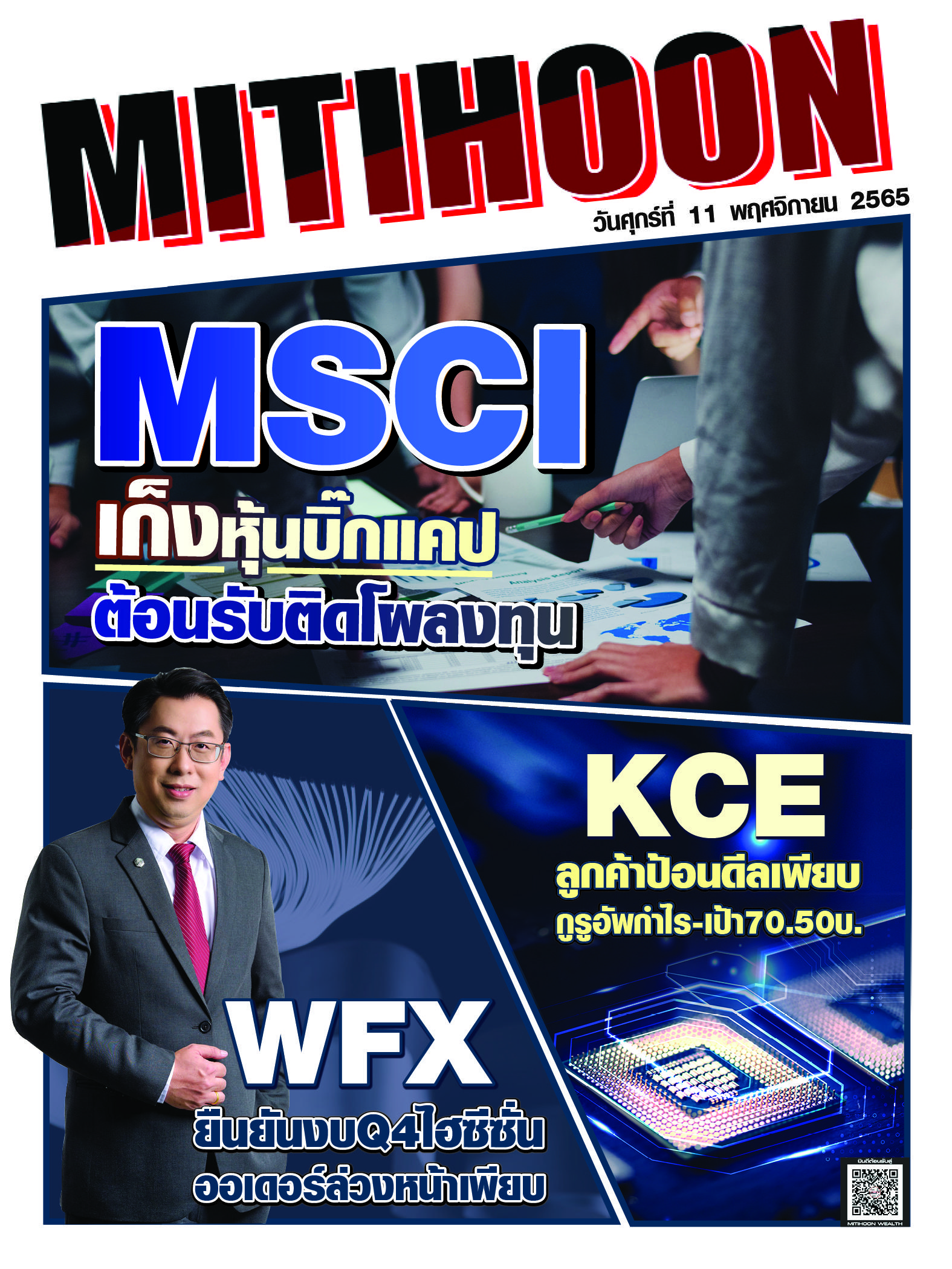 1 MITIHOON 111165 - มิติหุ้น | ชี้ชัดทุกการลงทุน
