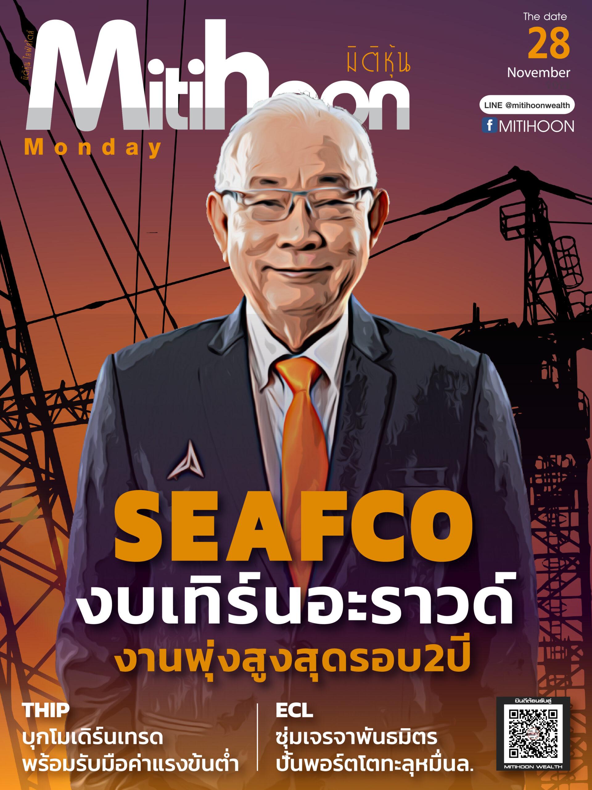 นสพ. “มิติหุ้น” ชี้ชัดทุกการลงทุน ฉบับวันที่ 28 พฤศจิกายน 2565 - มิติหุ้น | ชี้ชัดทุกการลงทุน