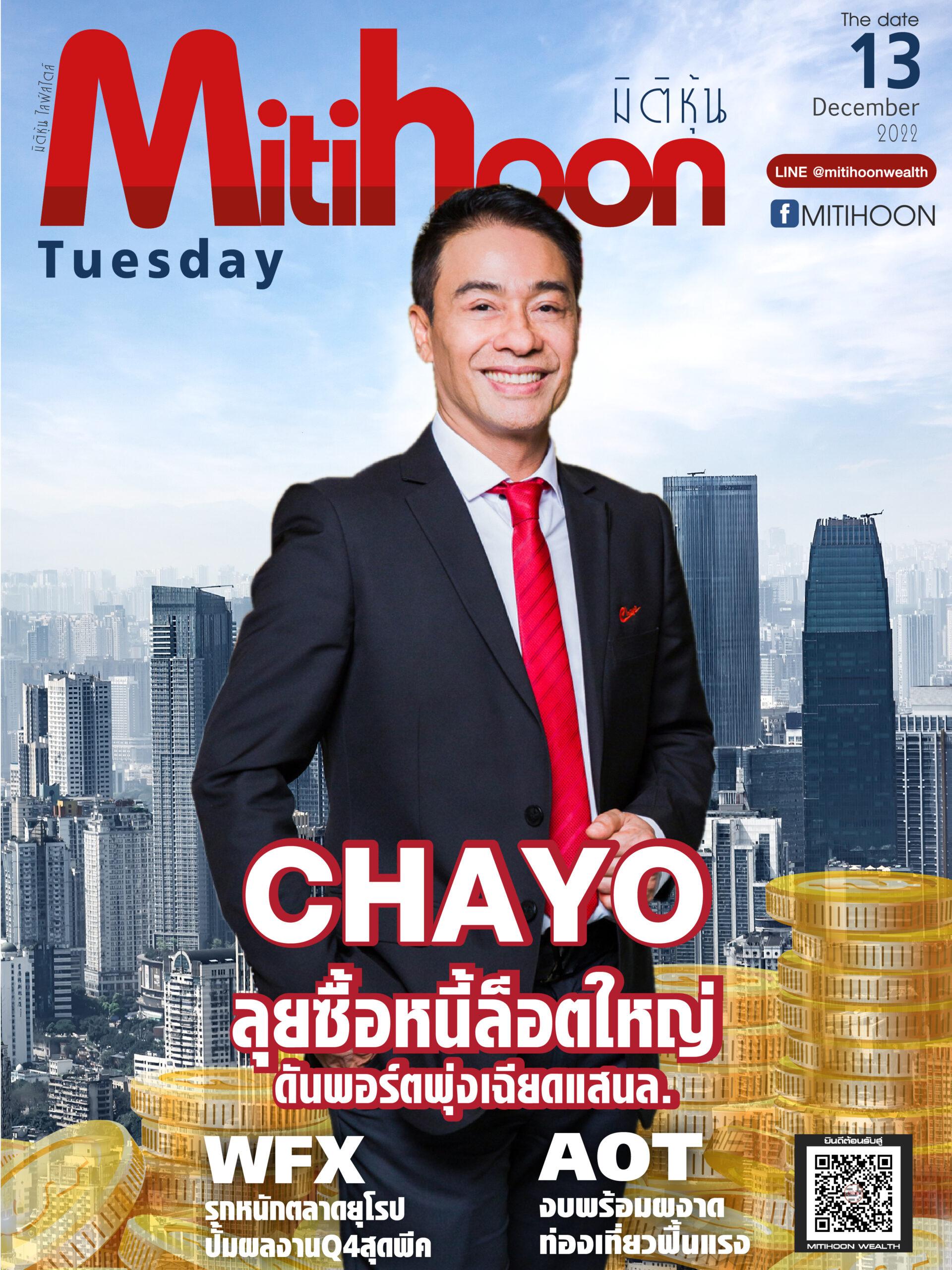 นสพ. “มิติหุ้น” ชี้ชัดทุกการลงทุน ฉบับวันที่ 13 ธันวาคม 2565 - มิติหุ้น | ชี้ชัดทุกการลงทุน