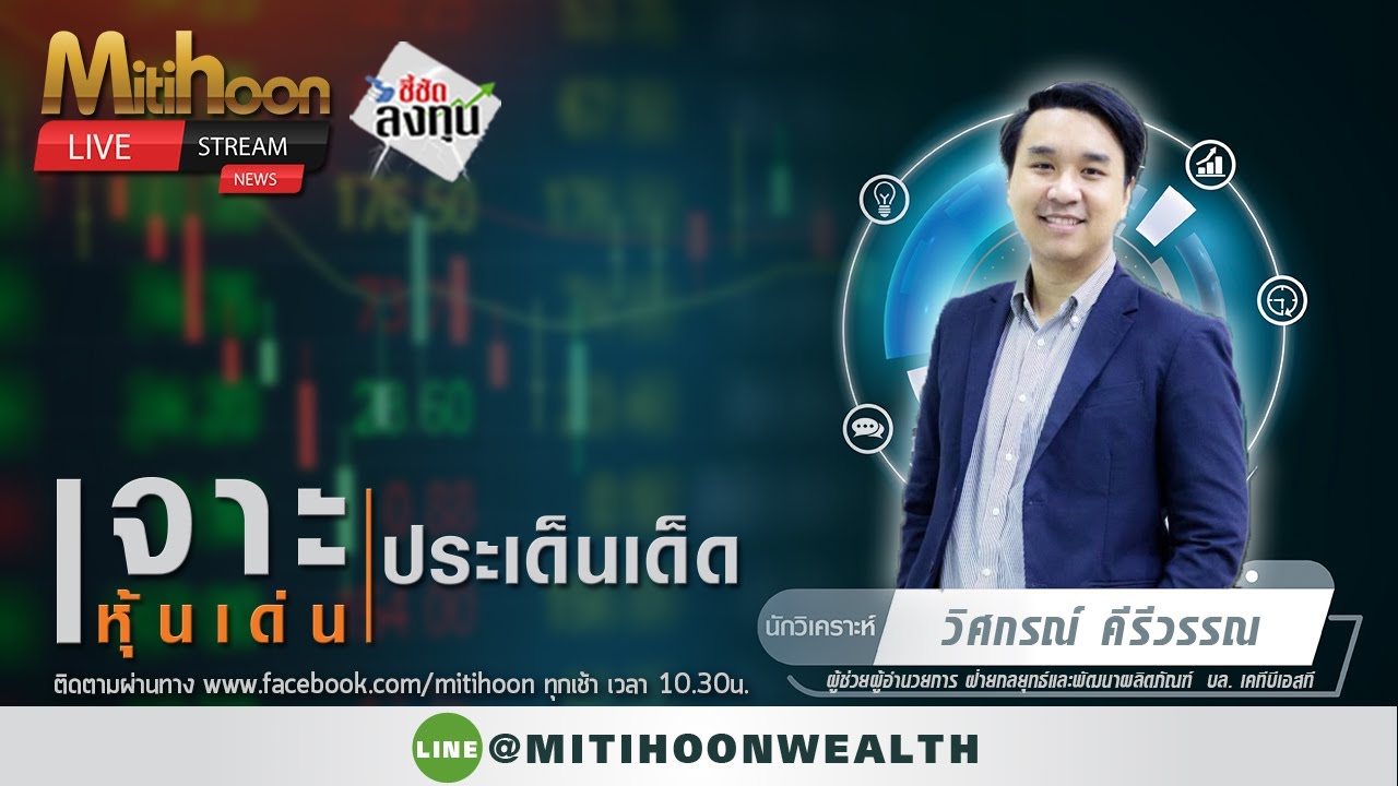 รายการ "ชี้ชัดลงทุน" วันที่ 28 ธ.ค.2565 - มิติหุ้น | ชี้ชัดทุกการลงทุน