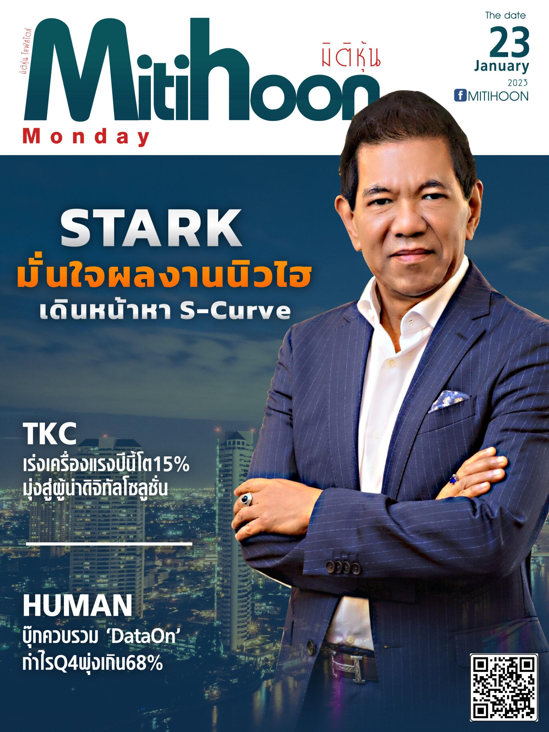 นสพ. “มิติหุ้น” ชี้ชัดทุกการลงทุน ฉบับวันที่ 23 มกราคม 2566 - มิติหุ้น | ชี้ชัดทุกการลงทุน