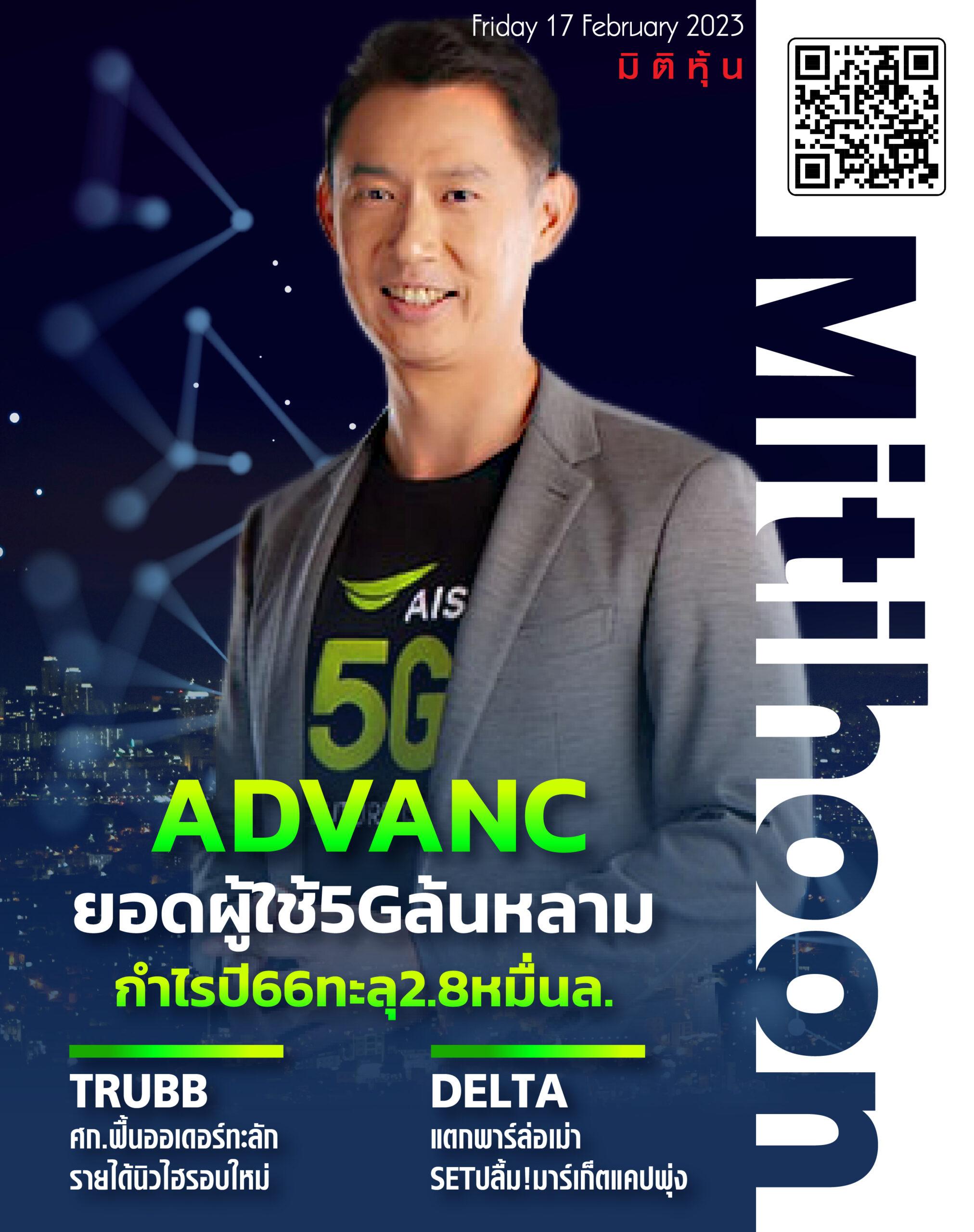 นสพ. “มิติหุ้น” ชี้ชัดทุกการลงทุน ฉบับวันที่ 17 กุมภาพันธ์ 2566 - มิติหุ้น | ชี้ชัดทุกการลงทุน