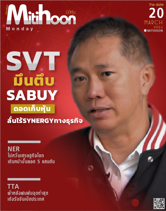 นสพ. “มิติหุ้น” ชี้ชัดทุกการลงทุน ฉบับวันที่ 20 มีนาคม 2566 - มิติหุ้น | ชี้ชัดทุกการลงทุน