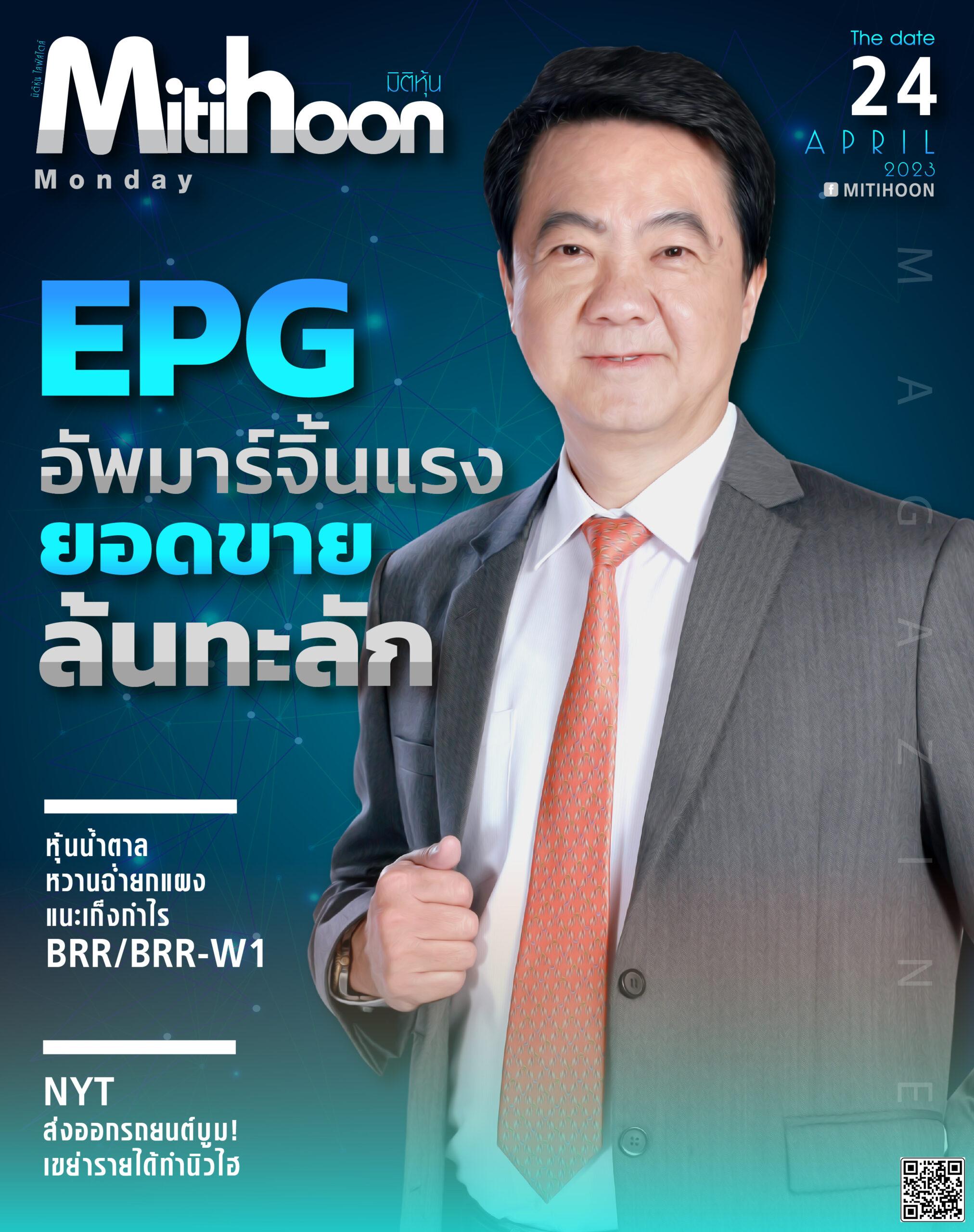 นสพ. “มิติหุ้น” ชี้ชัดทุกการลงทุน ฉบับวันที่ 24 เมษายน 2566 - มิติหุ้น | ชี้ชัดทุกการลงทุน