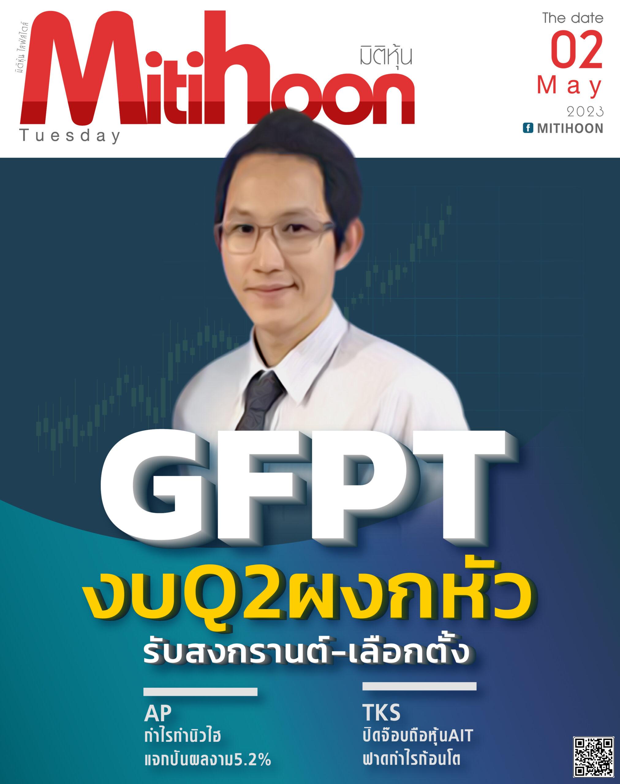 1 MITIHOON 020566 - มิติหุ้น | ชี้ชัดทุกการลงทุน