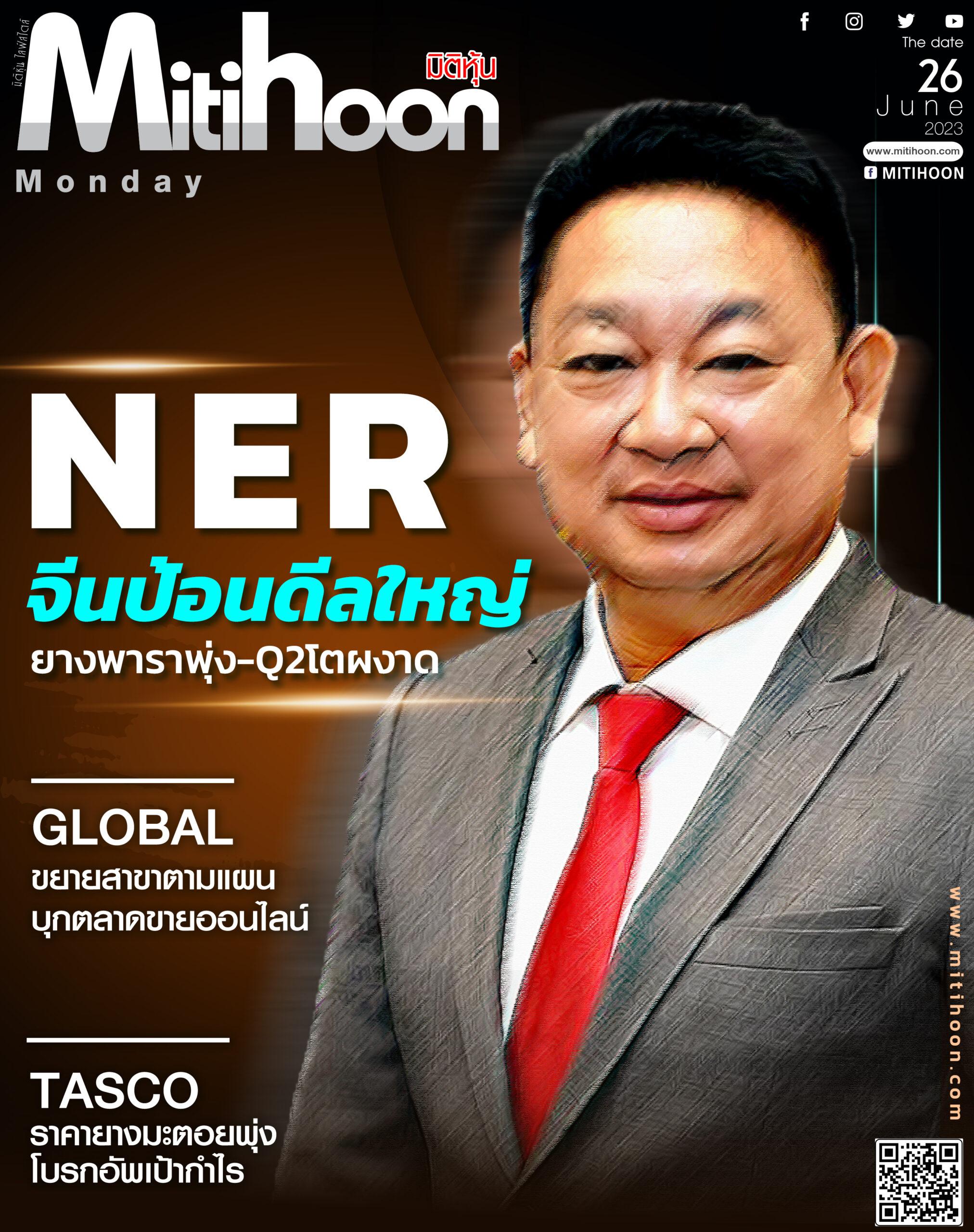 นสพ. “มิติหุ้น” ชี้ชัดทุกการลงทุน ฉบับวันที่ 26 มิถุนายน 2566 - มิติหุ้น | ชี้ชัดทุกการลงทุน