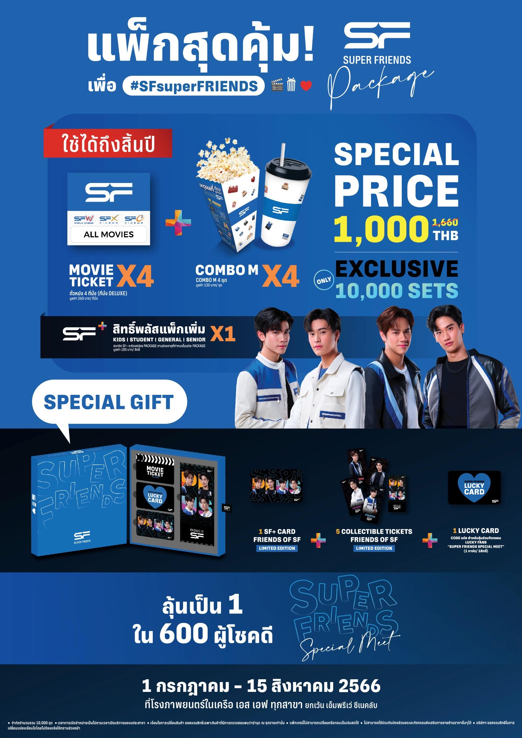 SF SUPER FRIENDS PACKAGE 00 - มิติหุ้น | ชี้ชัดทุกการลงทุน