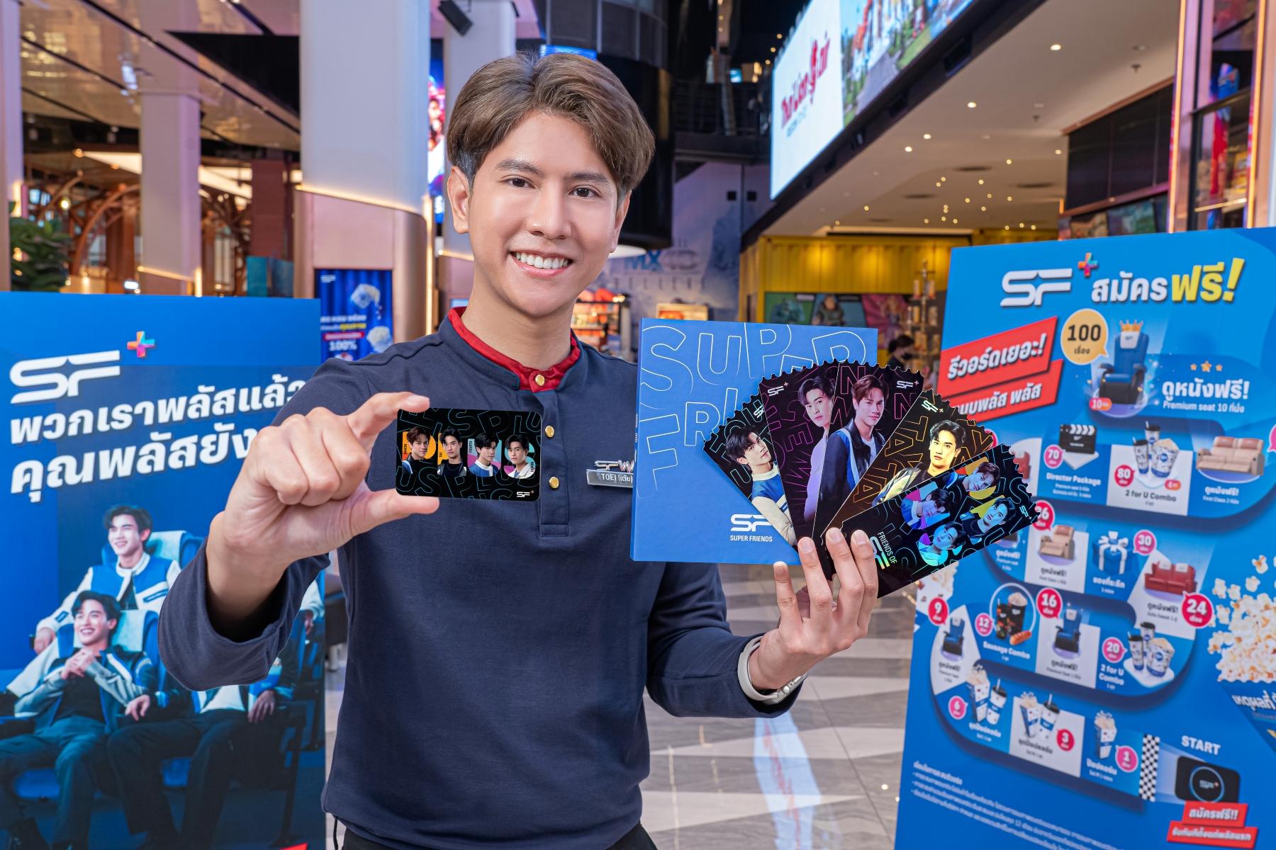 จัดเต็มความคุ้มสำหรับ FRIENDS คนพิเศษ! เอส เอฟ ส่ง “SF SUPER FRIENDS ...